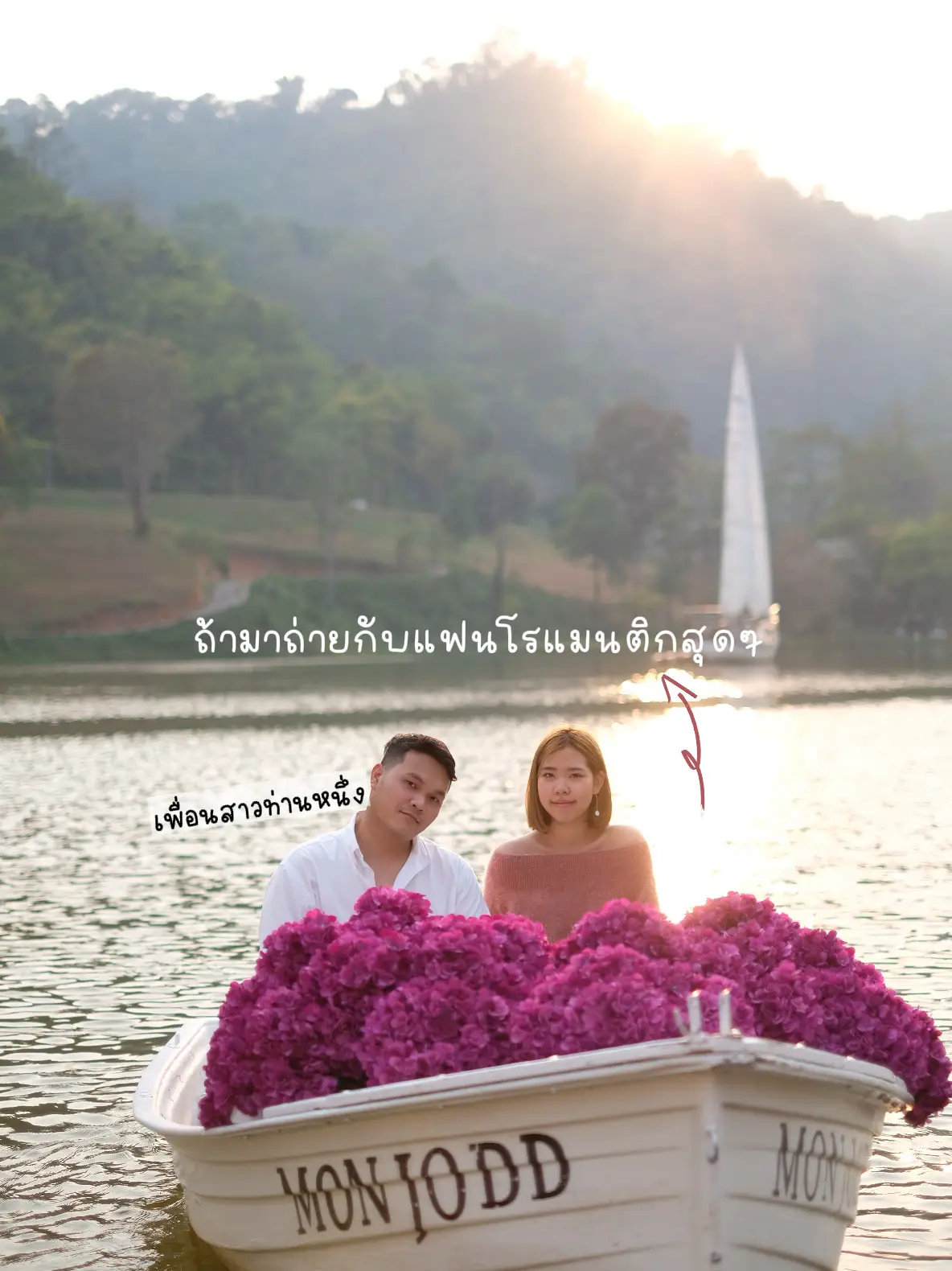 ม่อนจ๊อด มันยอดมาก ⛵️ | แกลเลอรีที่โพสต์โดย Satapron | Lemon8