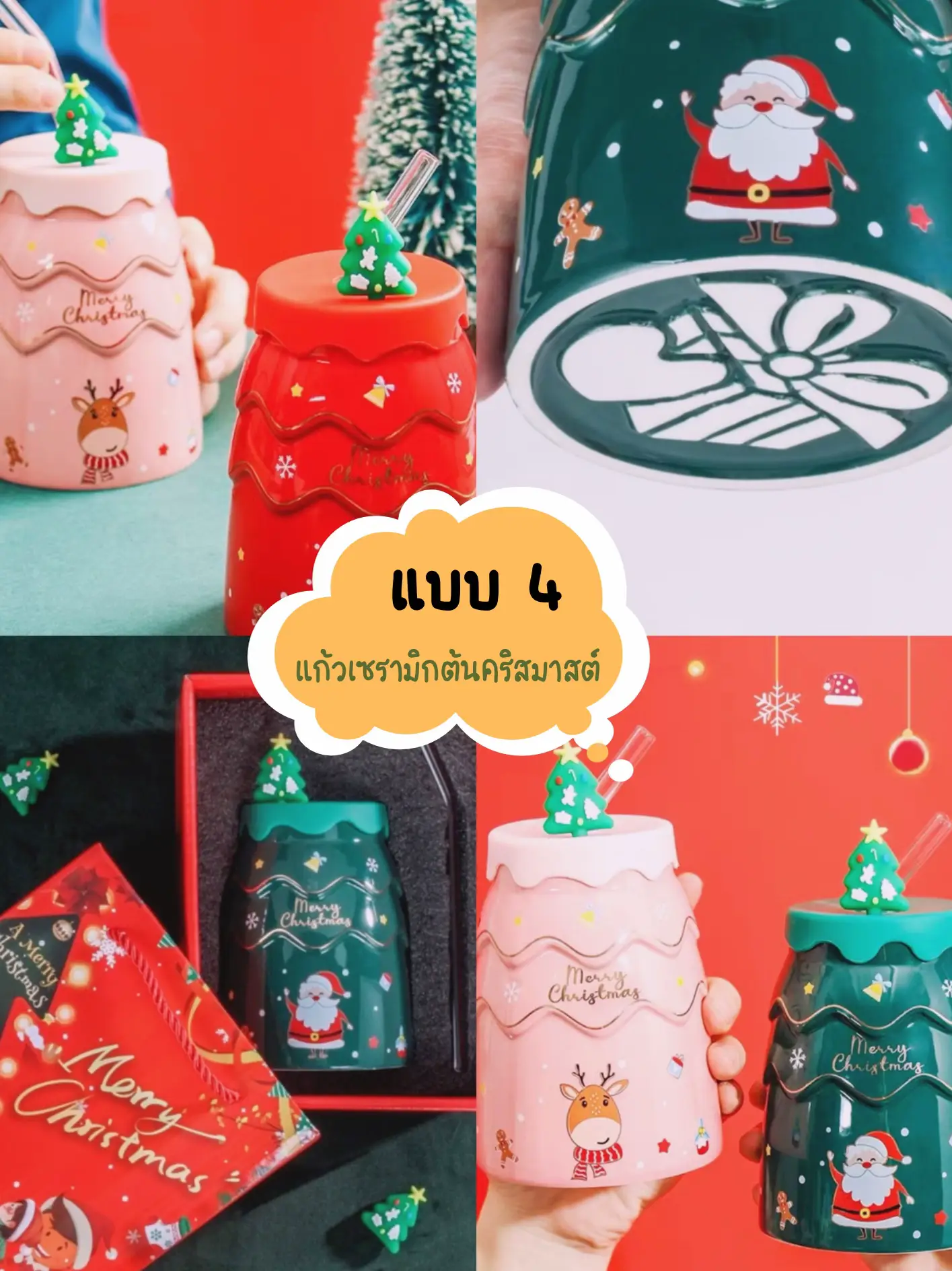 พาส่อง แก้วน้ำน่ารักๆ ต้อนรับเทศกาล คริสมาสต์ | แกลเลอรีที่โพสต์โดย ...