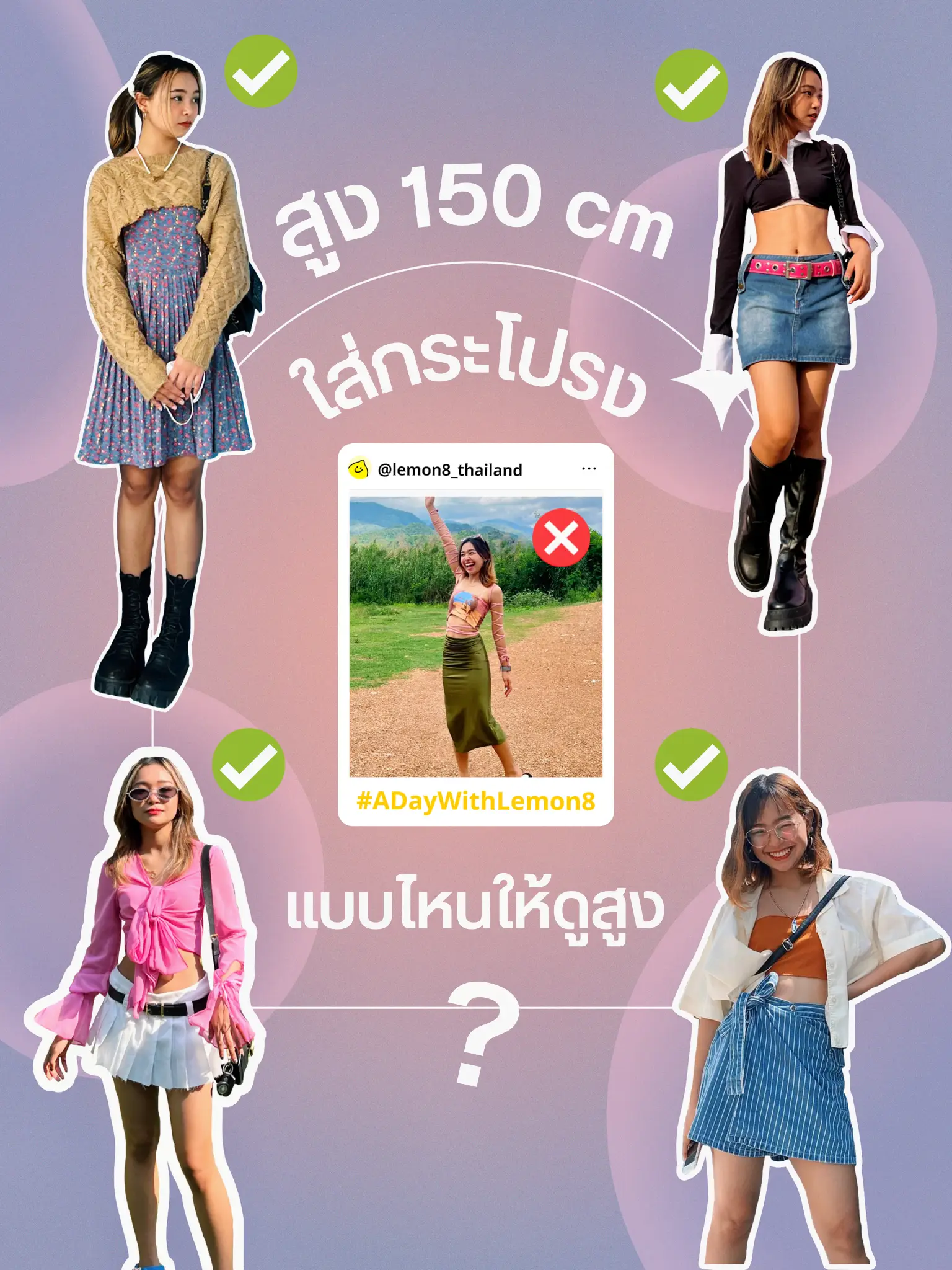 身長150 cm。どんなスカートを着て背が高く見えますか? | isfaaiが投稿したフォトブック | Lemon8