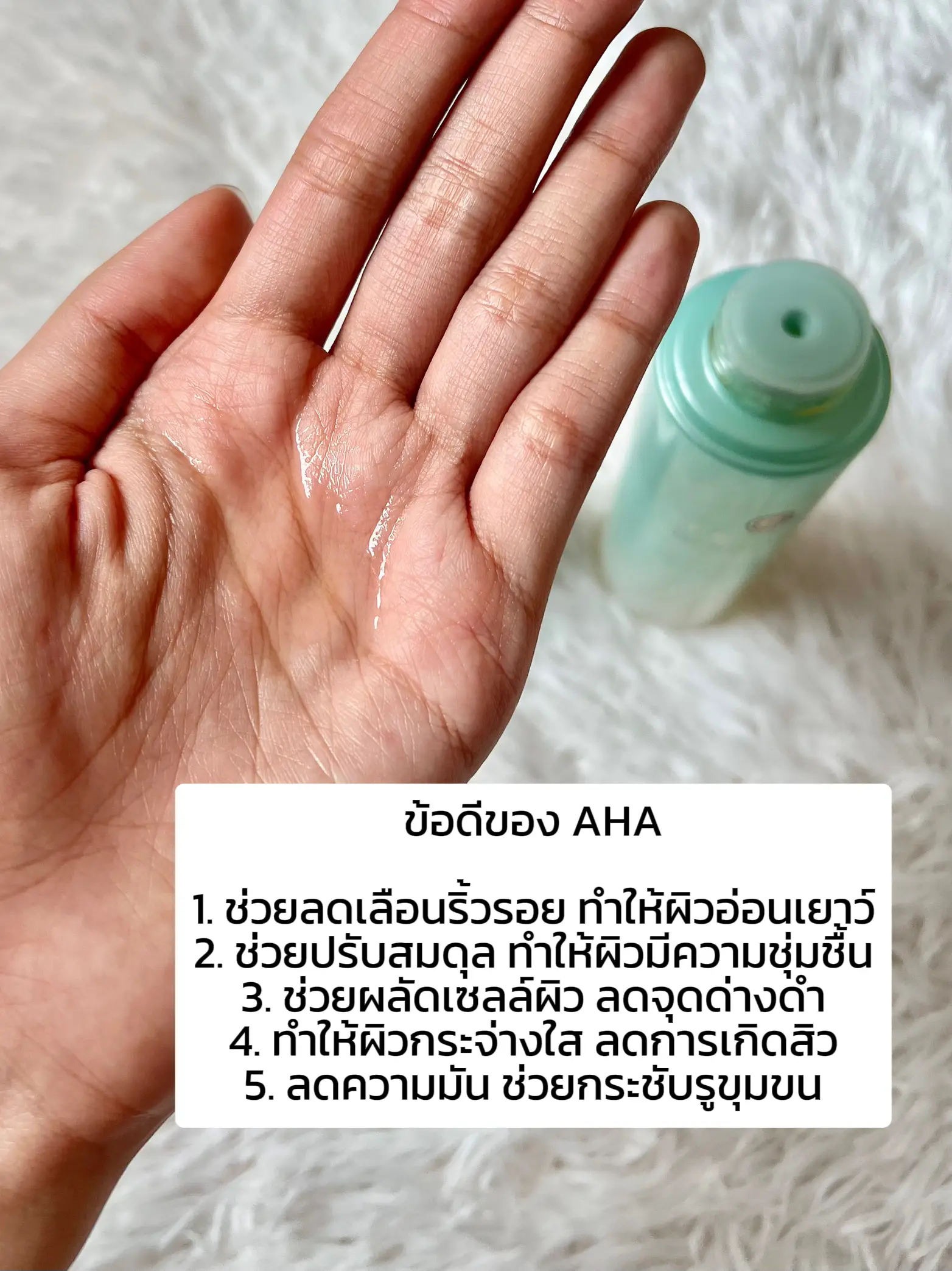 5 ข้อดีของ AHA ที่คุณอาจไม่เคยรู้💡 | แกลเลอรีที่โพสต์โดย เพลงว่าดี | Lemon8