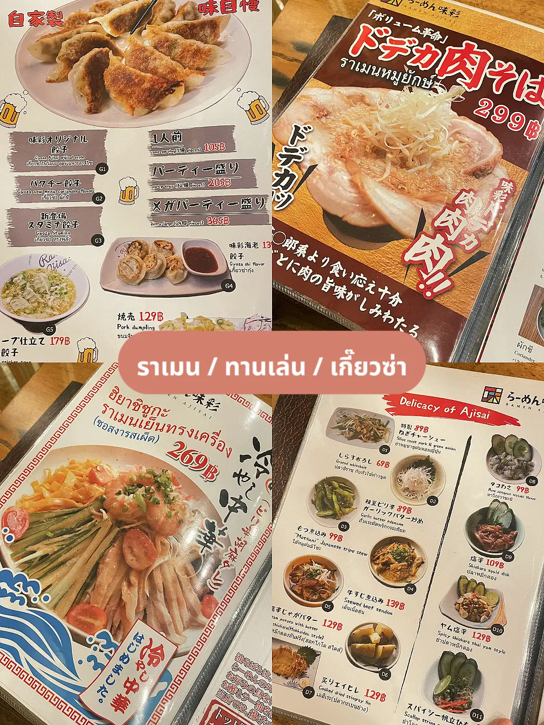 RAMEN AJISAI : ลองครั้งแรกก็ติดใจ ! ราเมนญี่ปุ่นเส้นฟินซุปดี 🍜 | แกลเลอรีที่โพสต์โดย thoeythoey ...