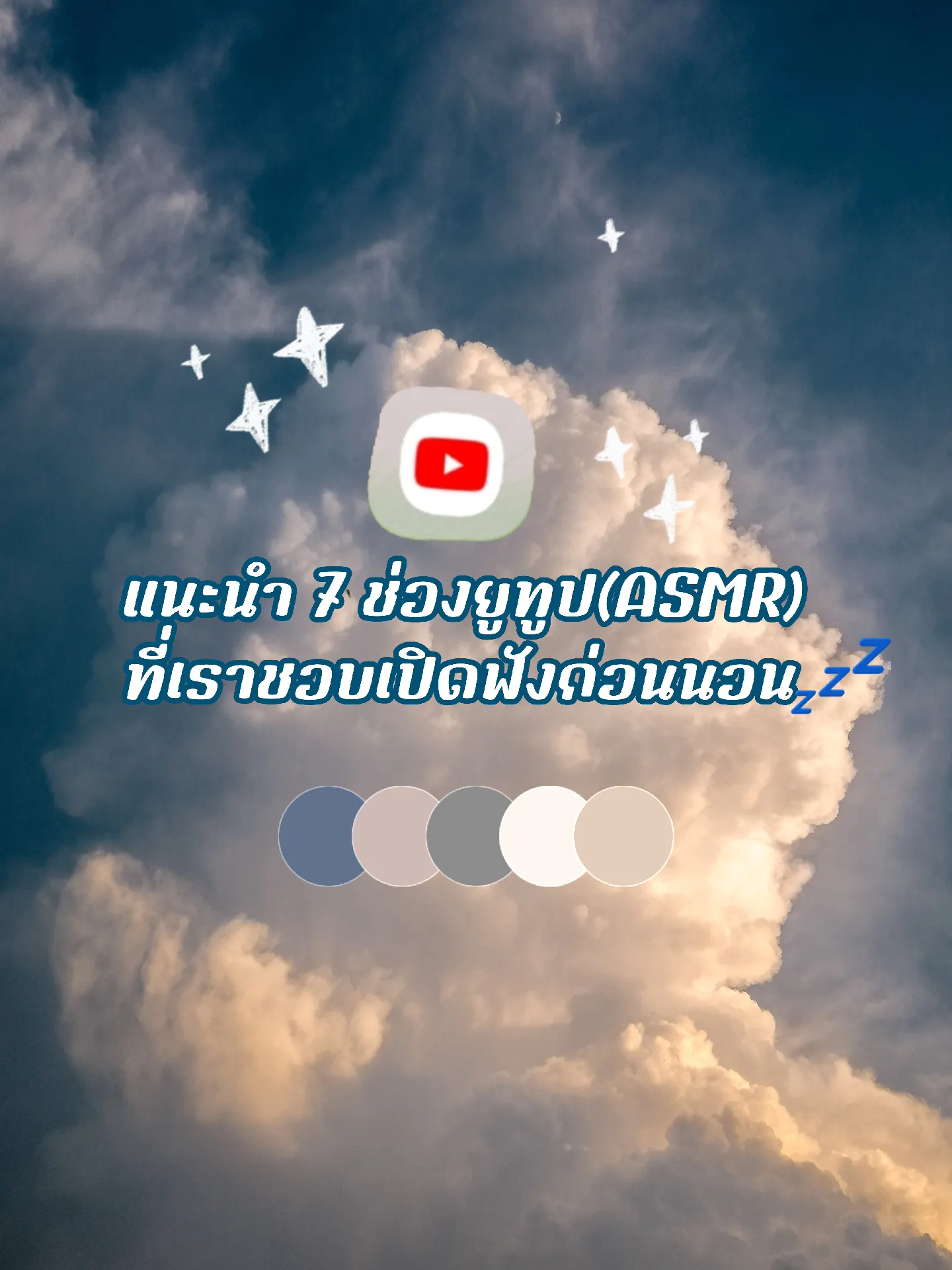 7 ASMR ที่ดูจนเผลอหลับไปเล้ยยย💤 | แกลเลอรีที่โพสต์โดย sorxhanx | Lemon8