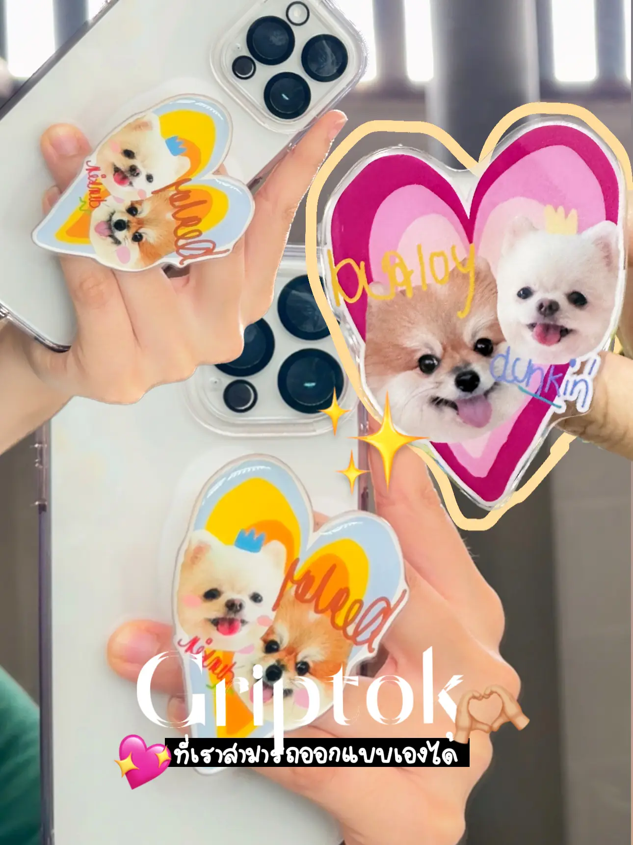 Griptok(กริ้บต๊อก)ติดโทรศัพท์ที่เราสามารถออกแบบเองได้ | แกลเลอรีที่โพสต์โดย phernisangry | Lemon8