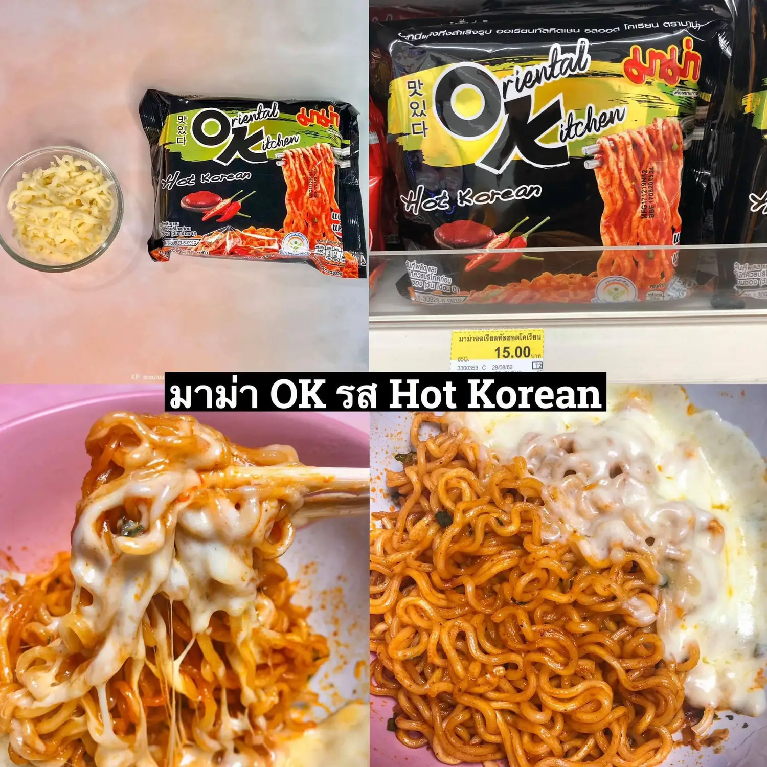 รีวิวมาม่า OK กินคู่กับอะไรถึงจะอร่อย🍜🍝 | แกลเลอรีที่โพสต์โดย Kingdom ...