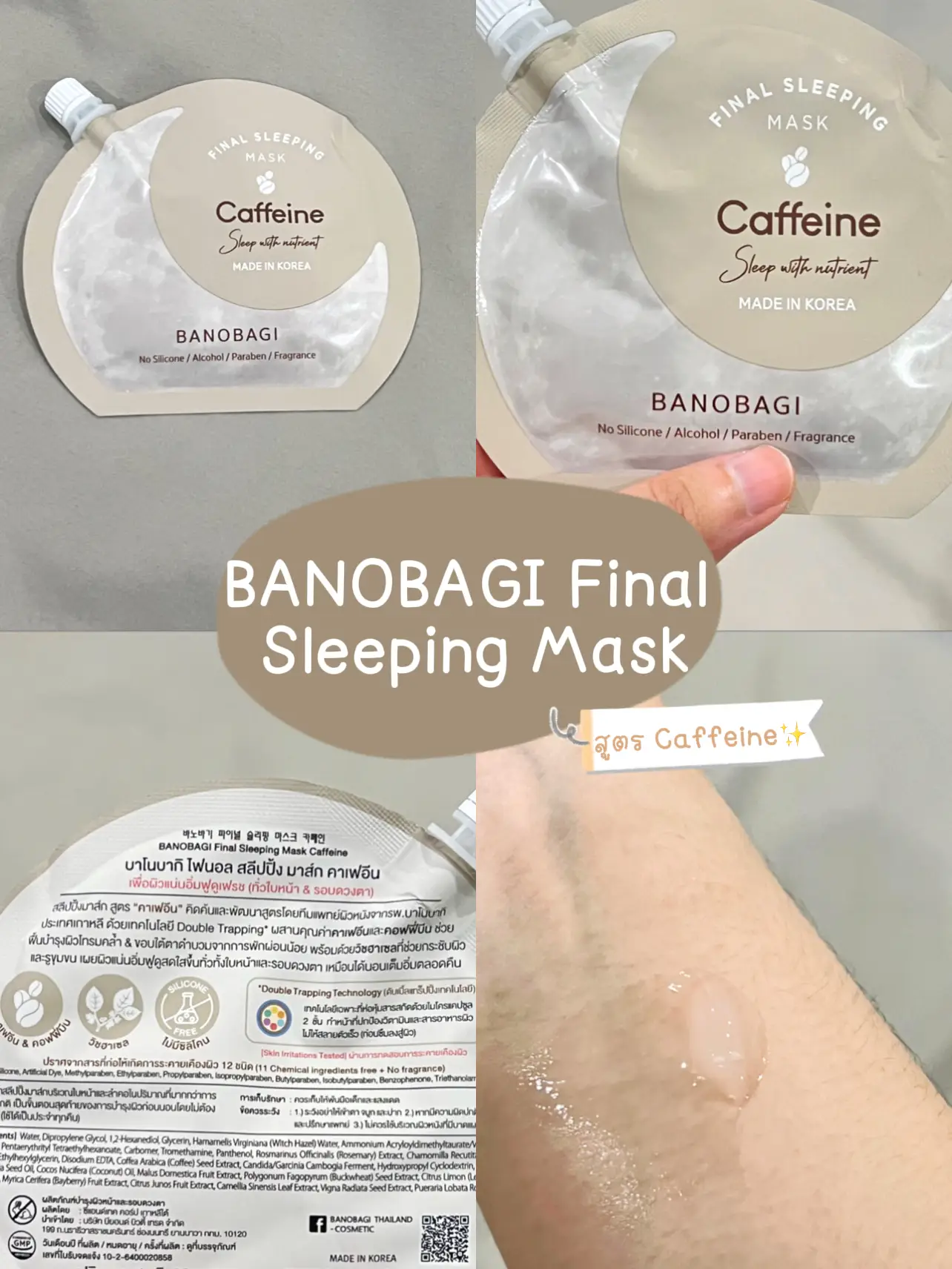 BANOBAGI Final Sleeping Mask สูตร Caffeine 💓 | แกลเลอรีที่โพสต์โดย ...