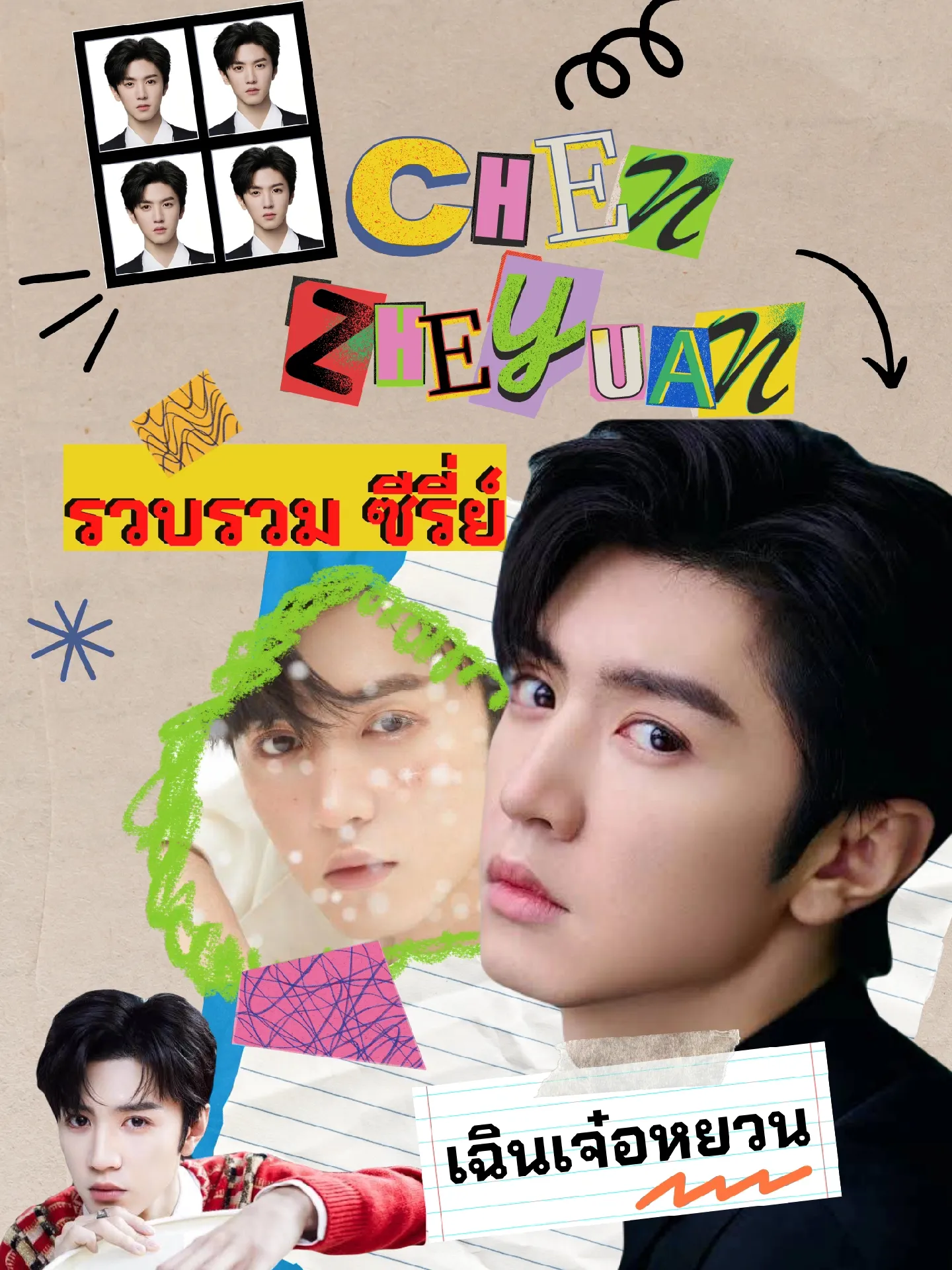 🎬รวบรวม 9 ซีรี่ย์ "เฉินเจ๋อหยวน" เน้นๆ แน่ๆ ต้องดู | แกลเลอรีที่โพสต์โดย nada.m | Lemon8