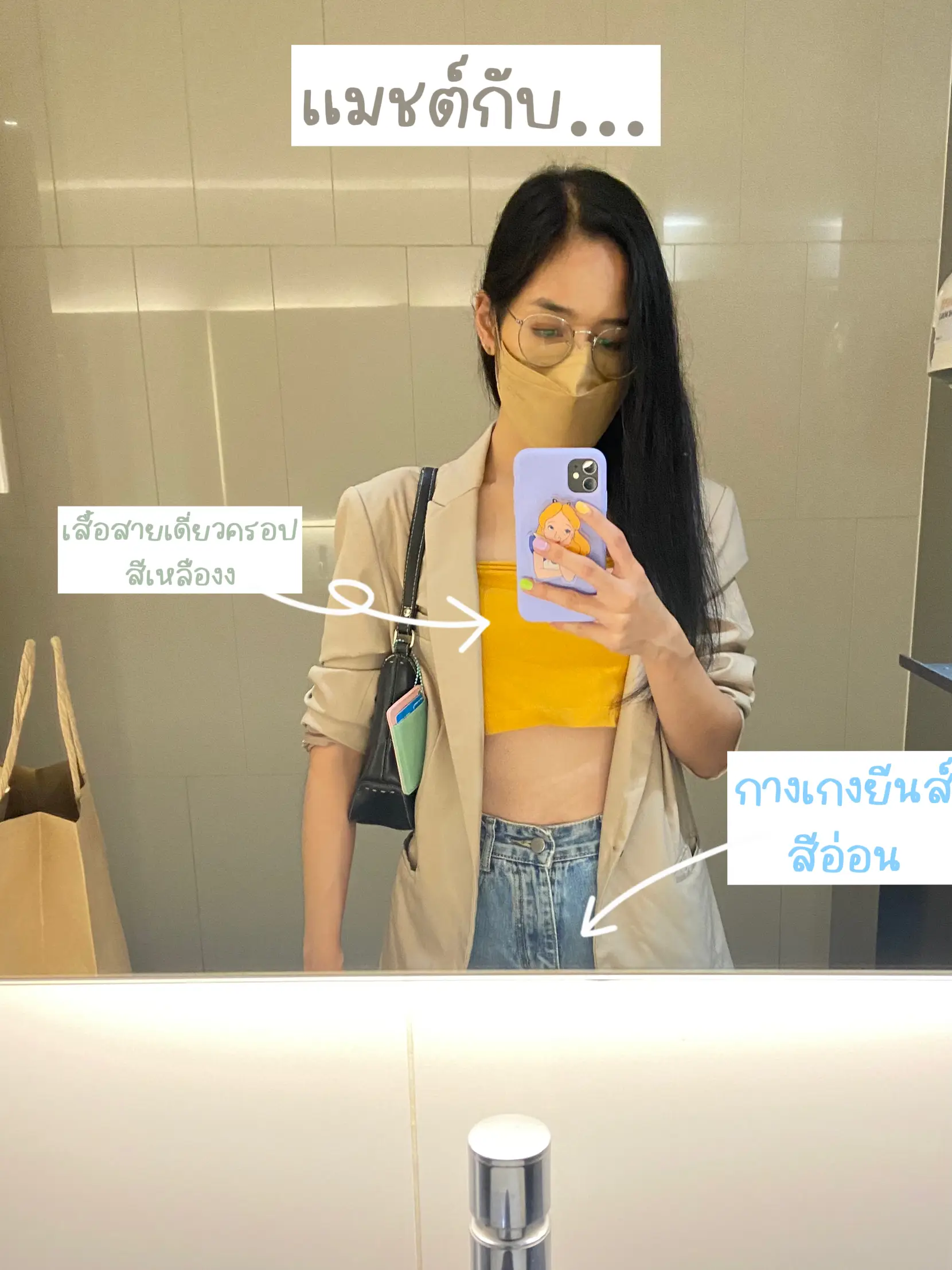 Blazer โทนครีม แมชต์ยังไงได้บ้าง!!! | แกลเลอรีที่โพสต์โดย Chida | Lemon8