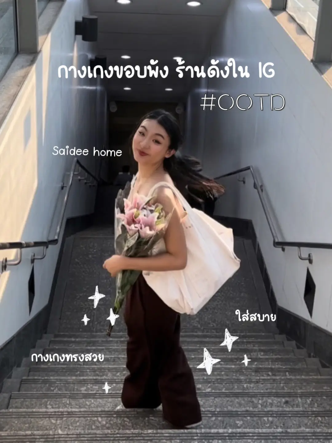 กางเกงขอพับ ของ Saidee home | วิดีโอที่เผยแพร่โดย JJ | Lemon8