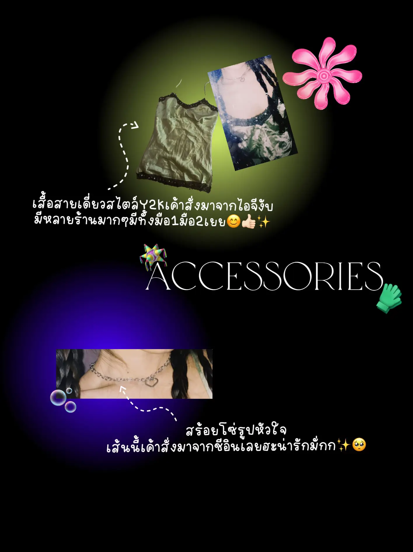 ลองแต่งลุคY2kครั้งแรก🥹🍬💥(ง่ายมากกกมือใหม่ก็แต่งได้คั้บบ) | แกลเลอรีที่โพสต์โดย Lorrrkorrrdiary ...