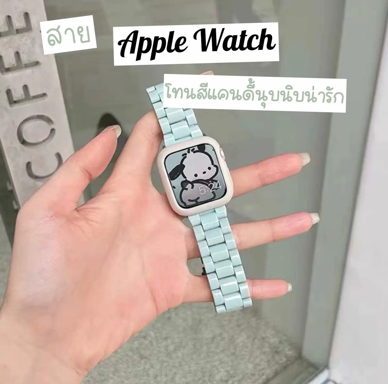 💕สายนากาแอปเปิ้ลวอช โทนสีแคนดี้นุบนิบ | แกลเลอรีที่โพสต์โดย Ahory | Lemon8