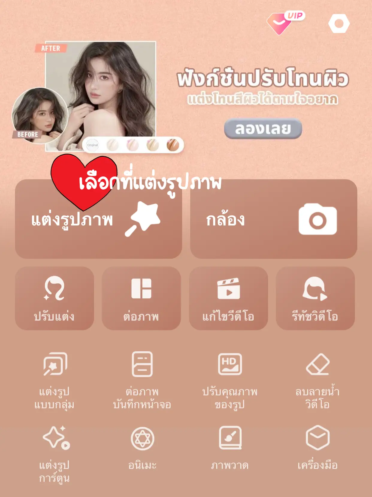 รีดผ้าด้วยแอพ Meitu 🌸 | แกลเลอรีที่โพสต์โดย Kunview | Lemon8