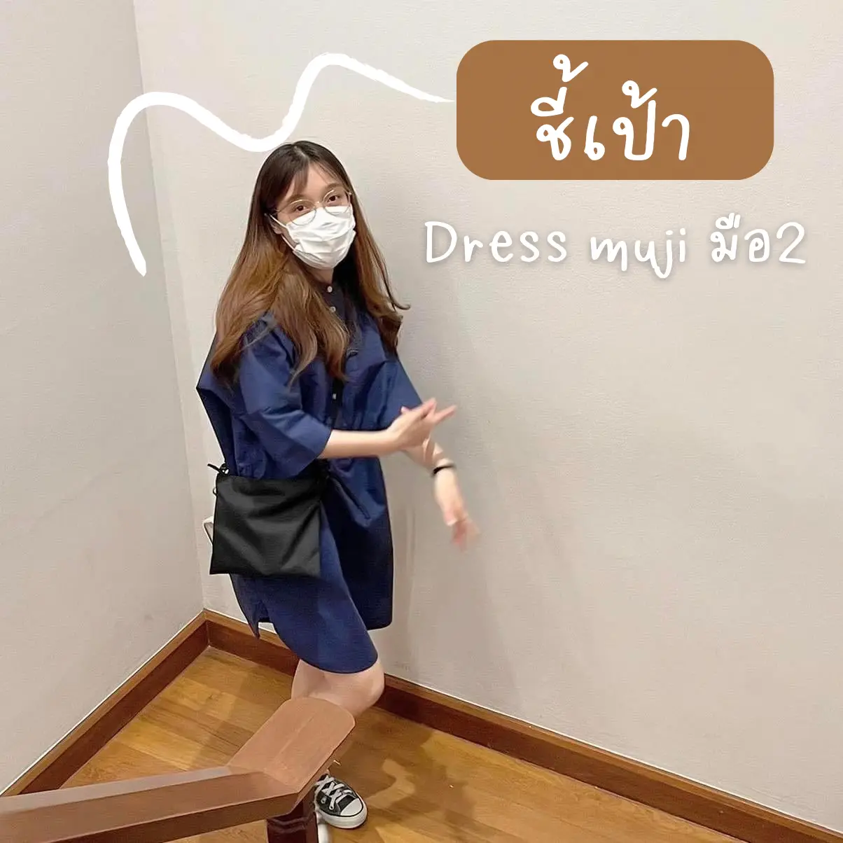 ชี้เป้าร้านขายเดรส muji มือสอง | แกลเลอรีที่โพสต์โดย Ruby J | Lemon8