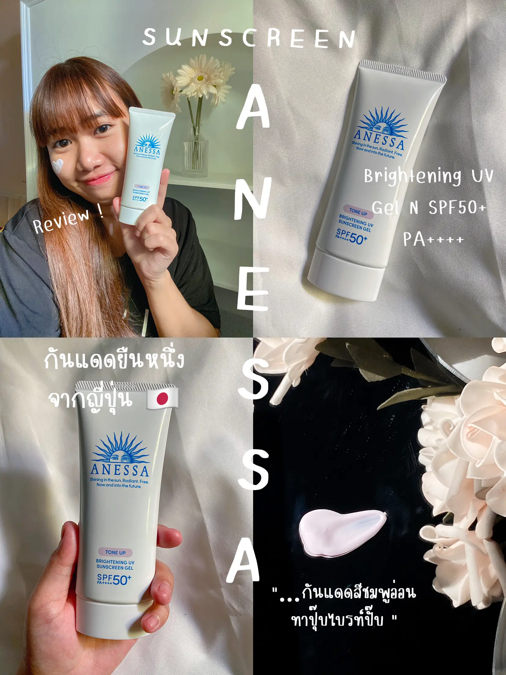 ANESSA กันแดดสูตรเจลช่วยให้หน้าสว่างใส | แกลเลอรีที่โพสต์โดย Beam ビーム | Lemon8