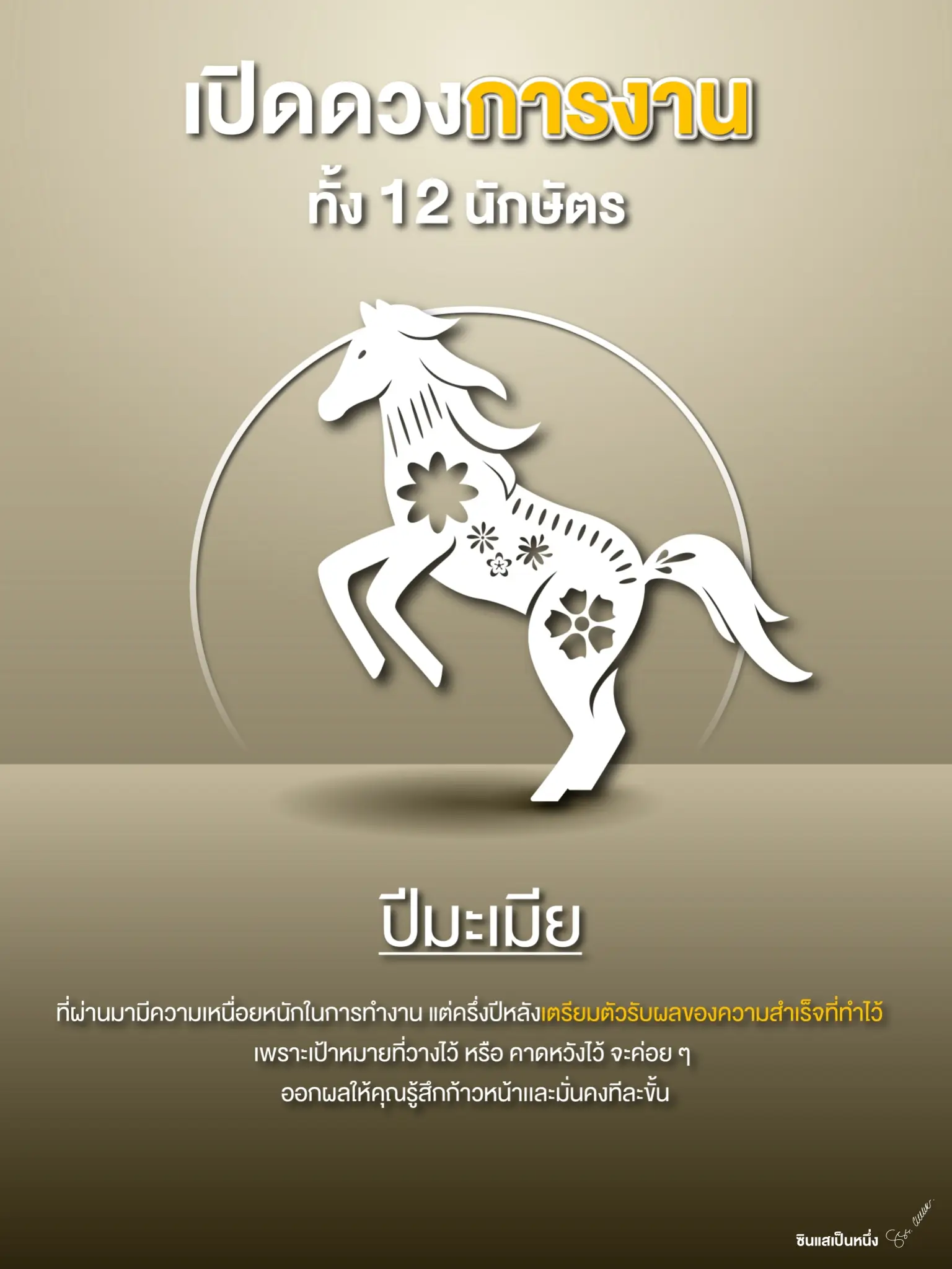 ปีชง2568 นักษัตร อะไรจะได้รับผลกระทบมากที่สุด | แกลเลอรีที่โพสต์โดย ริว ...