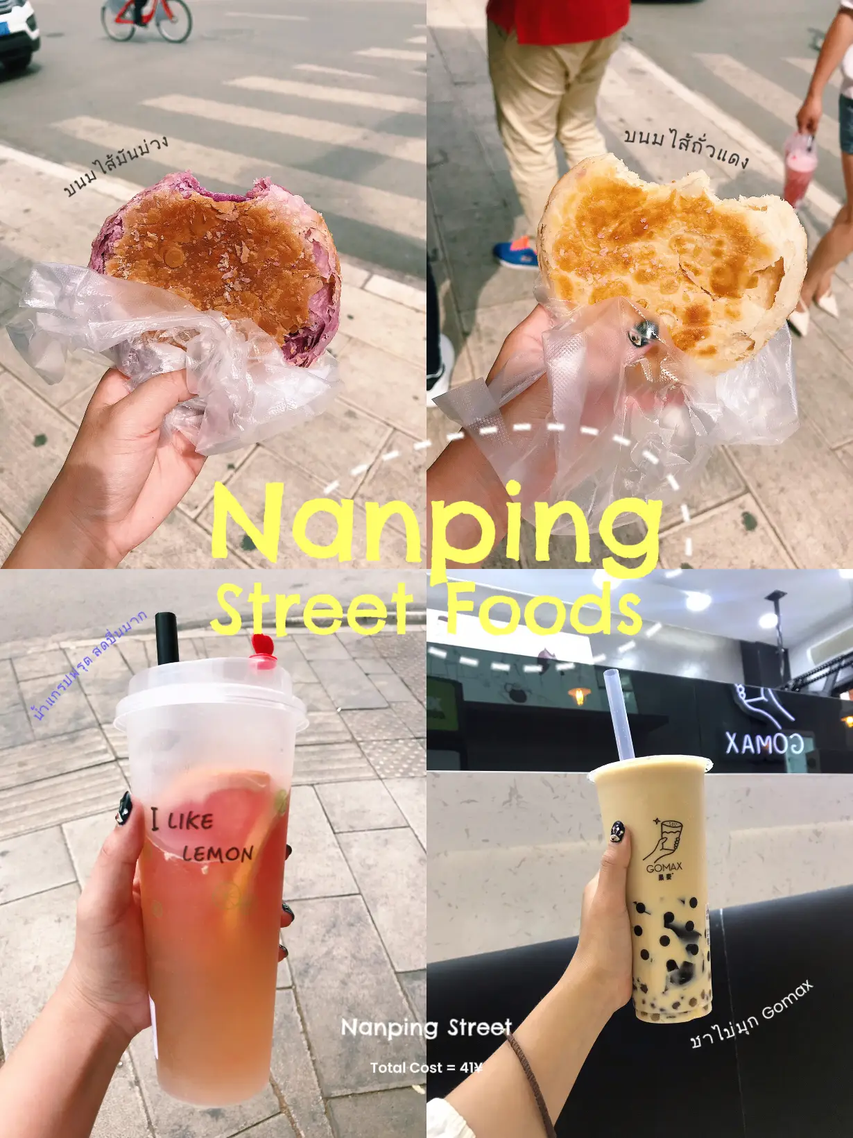 📍พาไปปักหมุด สตรีทฟู้ด Nanping Square ‼️ สายกินไปถึงต้องลอง | แกลเลอรี ...