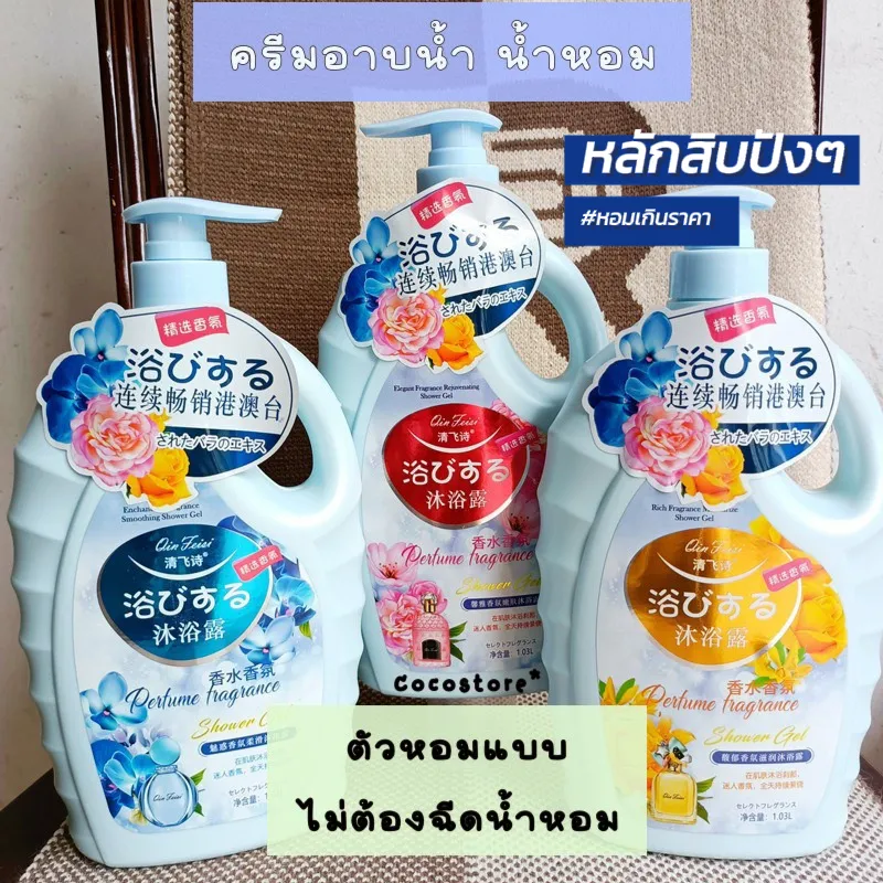 ครีมอาบน้ำ ทำให้ตัวหอมสุดๆ | แกลเลอรีที่โพสต์โดย Mr.Chatree | Lemon8