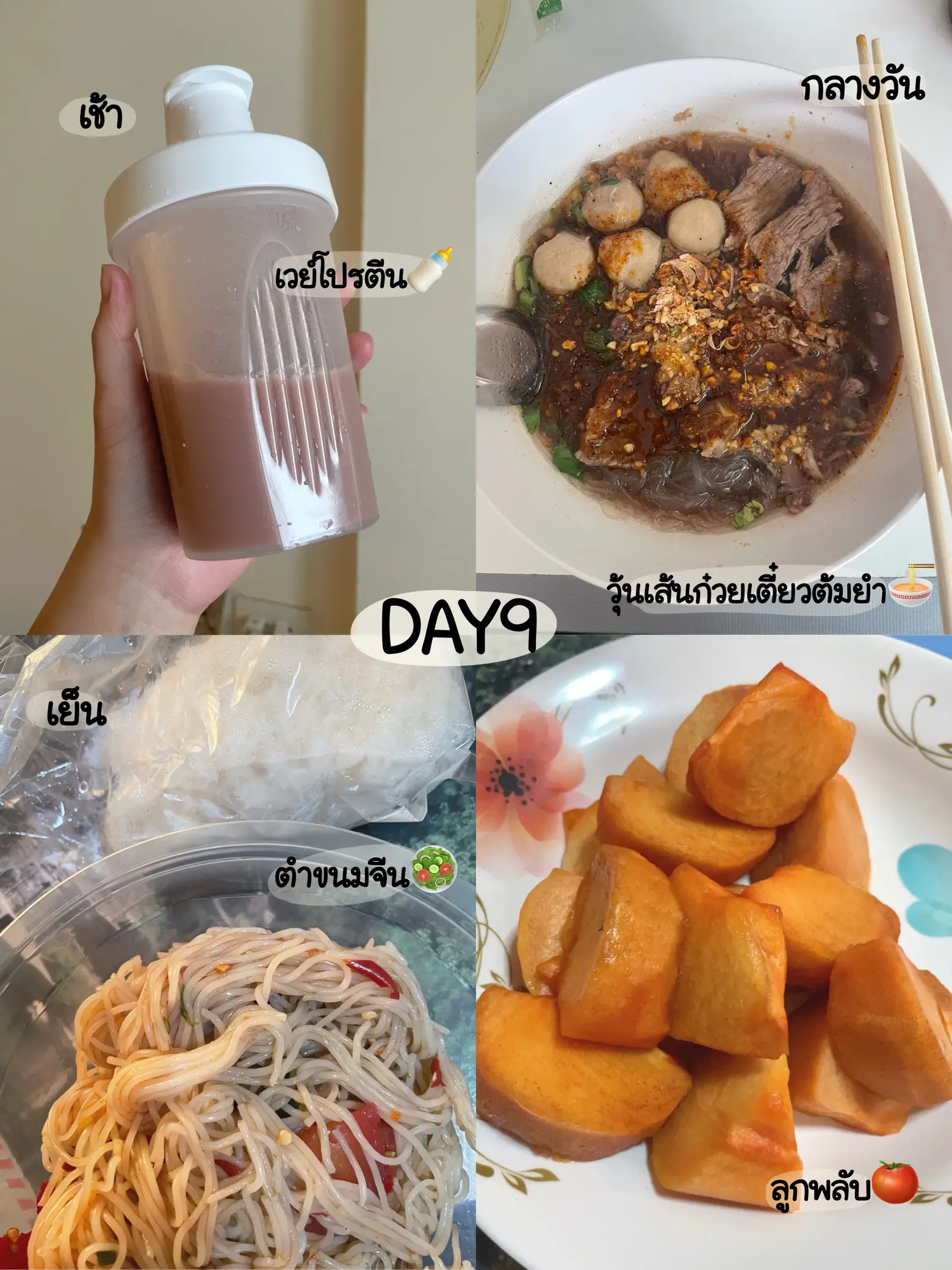 What I eat in a day? Day9 | แกลเลอรีที่โพสต์โดย 𝑾𝒉𝒊𝒑𝒑𝒑𝒑💬 🤏🏼 | Lemon8