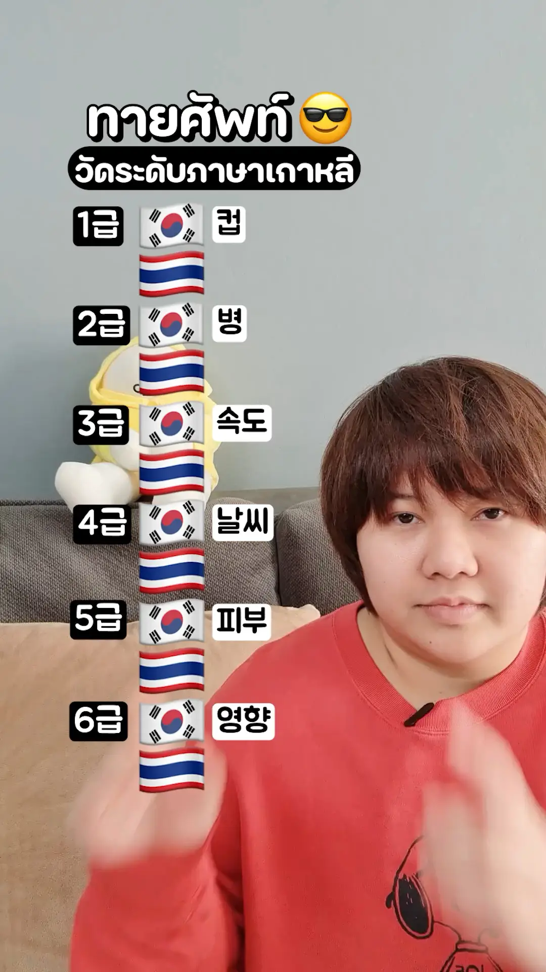 ทายศัพท์วัดระดับภาษาเกาหลี😎 | วิดีโอที่เผยแพร่โดย KHEM KOREA | Lemon8