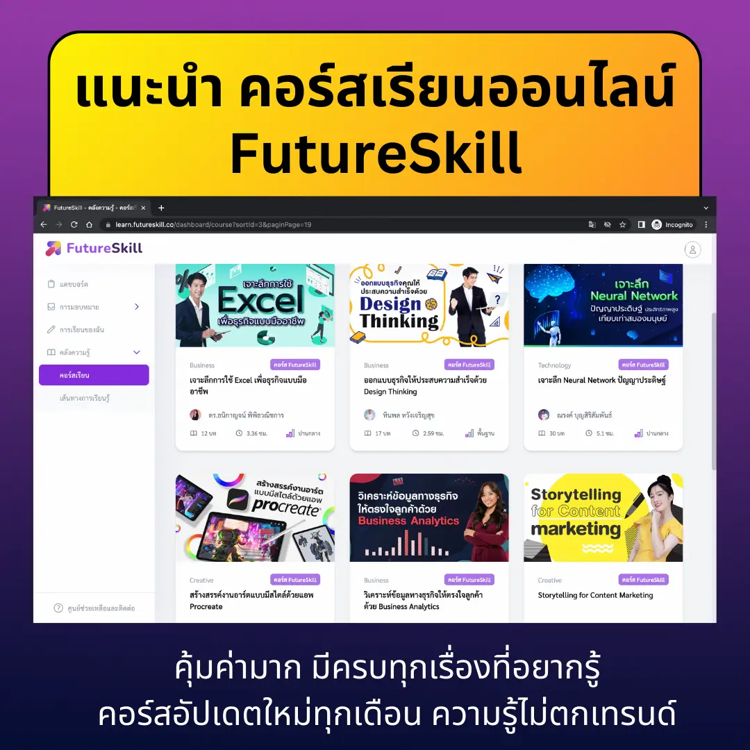 แนะนำคอร์สเรียนออนไลน์ FutureSkill สายพัฒนาตัวเองห้ามพลาด | แกลเลอรีที่โพสต์โดย ploy🎀 | Lemon8