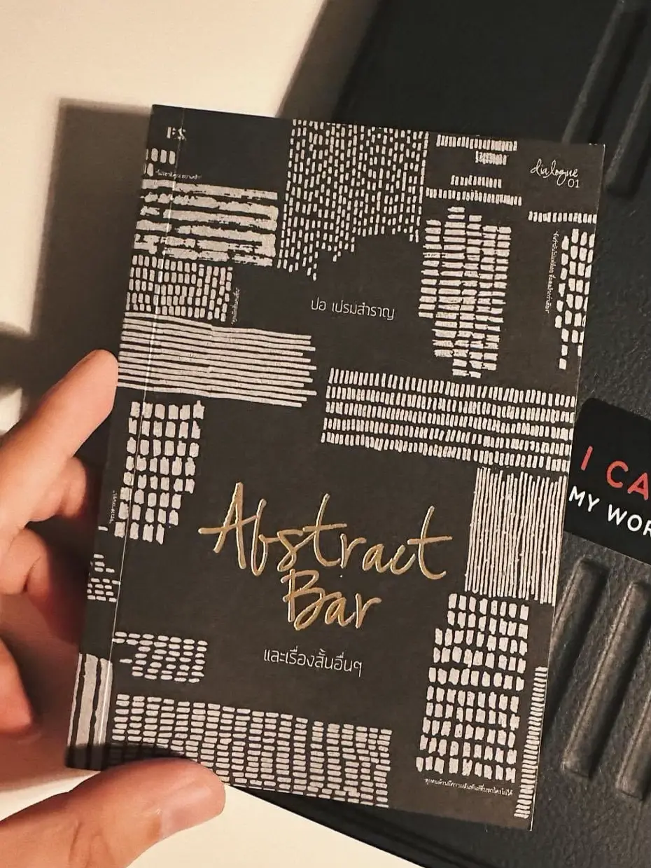 รีวิวหนังสือ Abstract Bar | แกลเลอรีที่โพสต์โดย 85mm. | Lemon8
