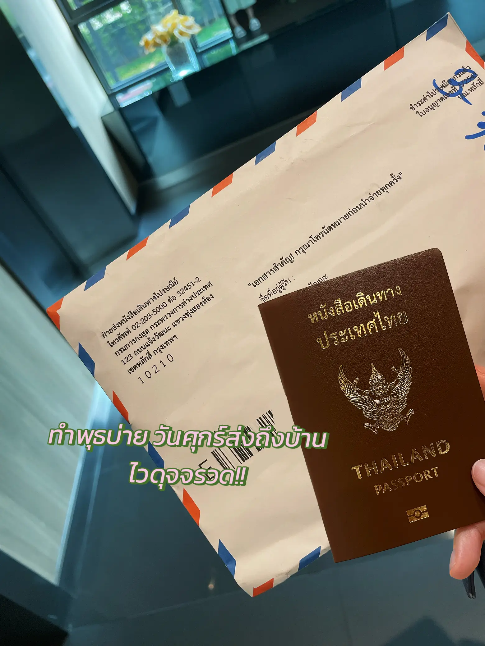 How to ทำ Passport ที่ MBK (ฉบับเล่มเก่าหาย!) | แกลเลอรีที่โพสต์โดย Chomchom | Lemon8