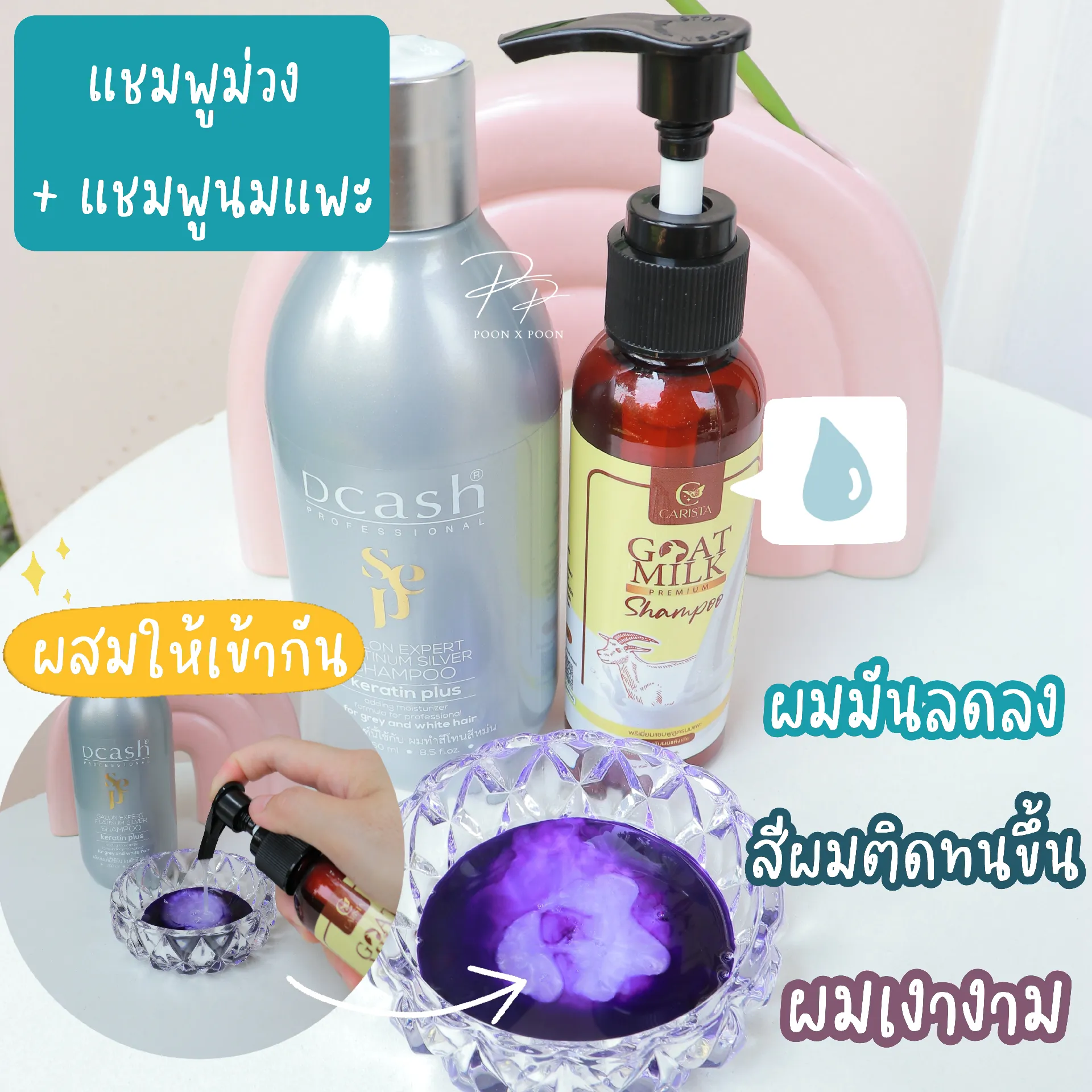 ️ไอเท็มเด็ดบำรุงผมสวย! สายทำสีผมห้ามพลาดจ้า! | แกลเลอรีที่โพสต์โดย Poon x Poon | Lemon8
