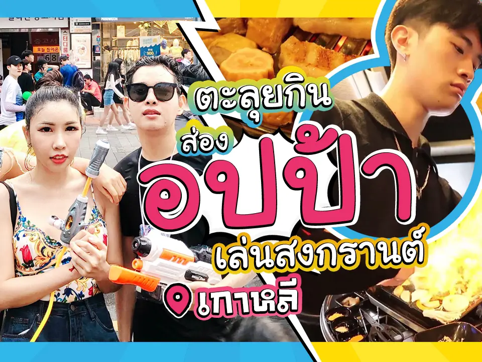 KOREA VLOG เรื่อยๆเปื่อยๆ ที่เกาหลี กับ #หนูฮีจิน 👧🏻💖 | แกลเลอรีที่โพสต์โดย Lemon8er | Lemon8