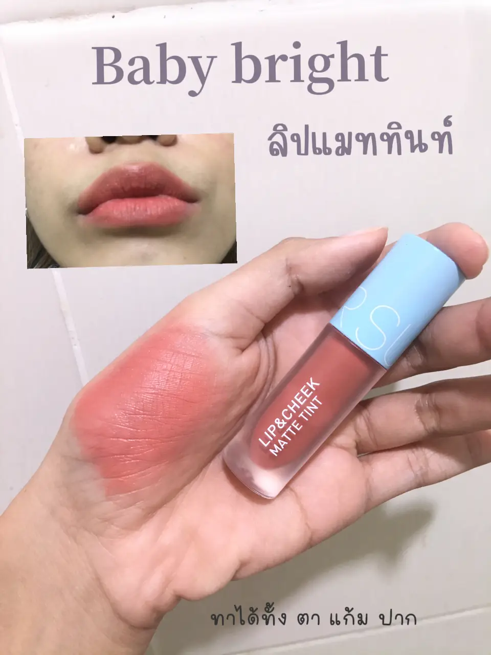 ลิปทินท์ Baby Bright Summer Lip & Cheek Matte Tint | แกลเลอรีที่โพสต์ ...