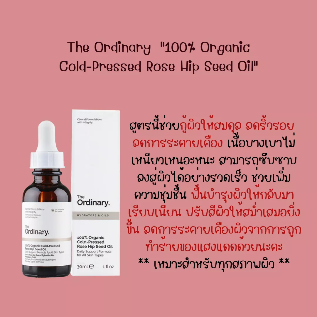 จักรวาล THE ORDINARY ผิวแบบไหนใช้สูตรอะไรดี? | แกลเลอรีที่โพสต์โดย ...