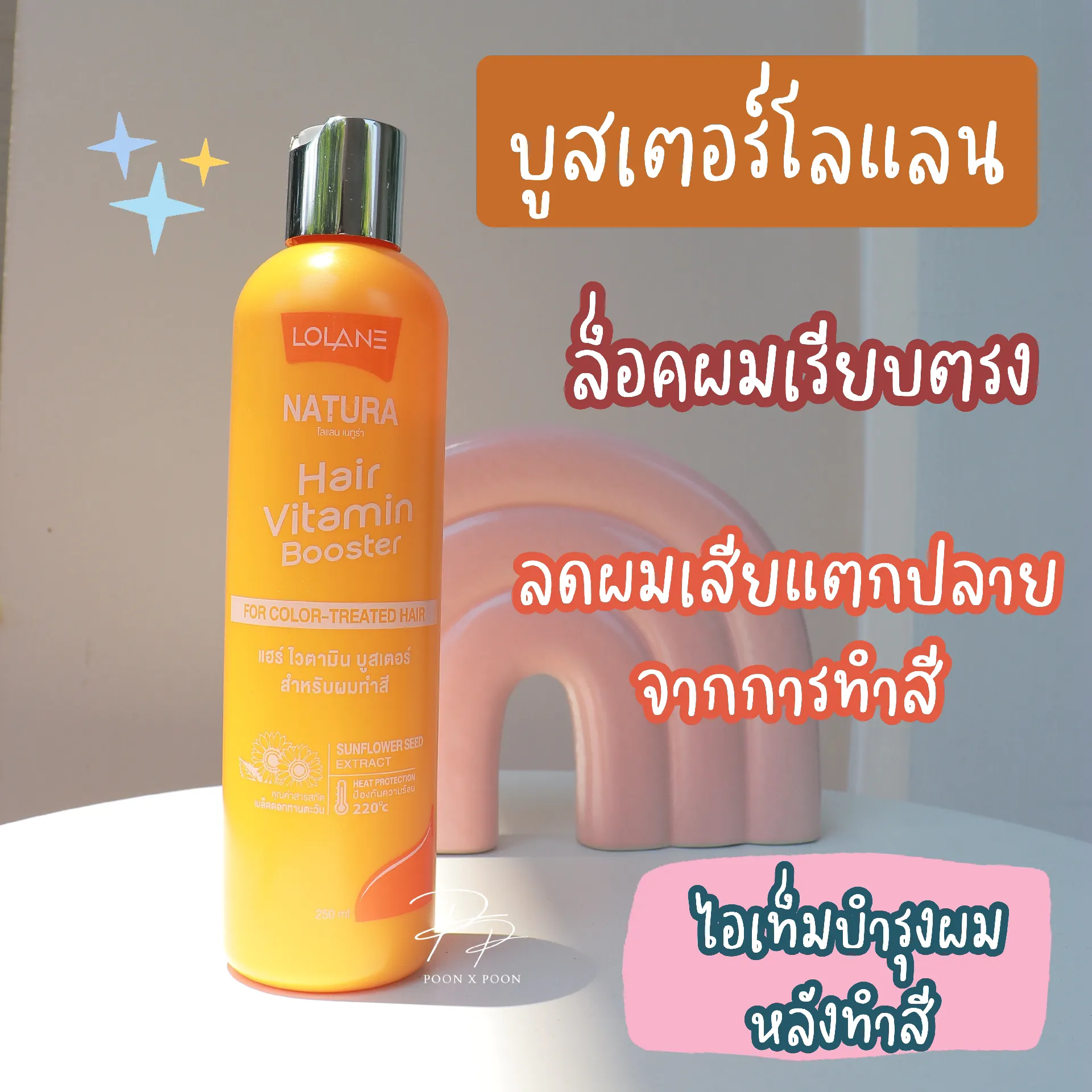 ️ไอเท็มเด็ดบำรุงผมสวย! สายทำสีผมห้ามพลาดจ้า! | แกลเลอรีที่โพสต์โดย Poon x Poon | Lemon8