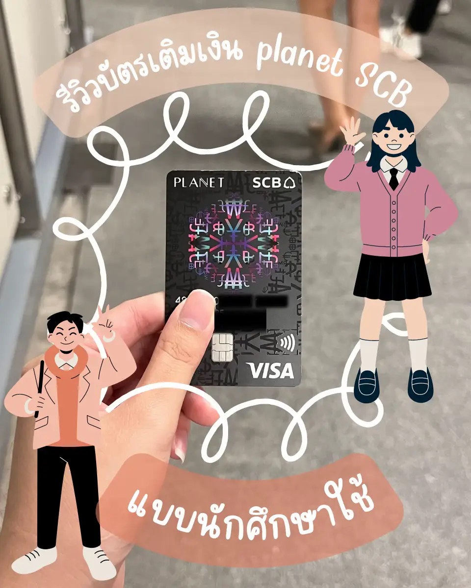 วิธีสมัครบัตร Planet SCB | 2024 ประสบการณ์ผู้ใช้จริงบน Lemon8