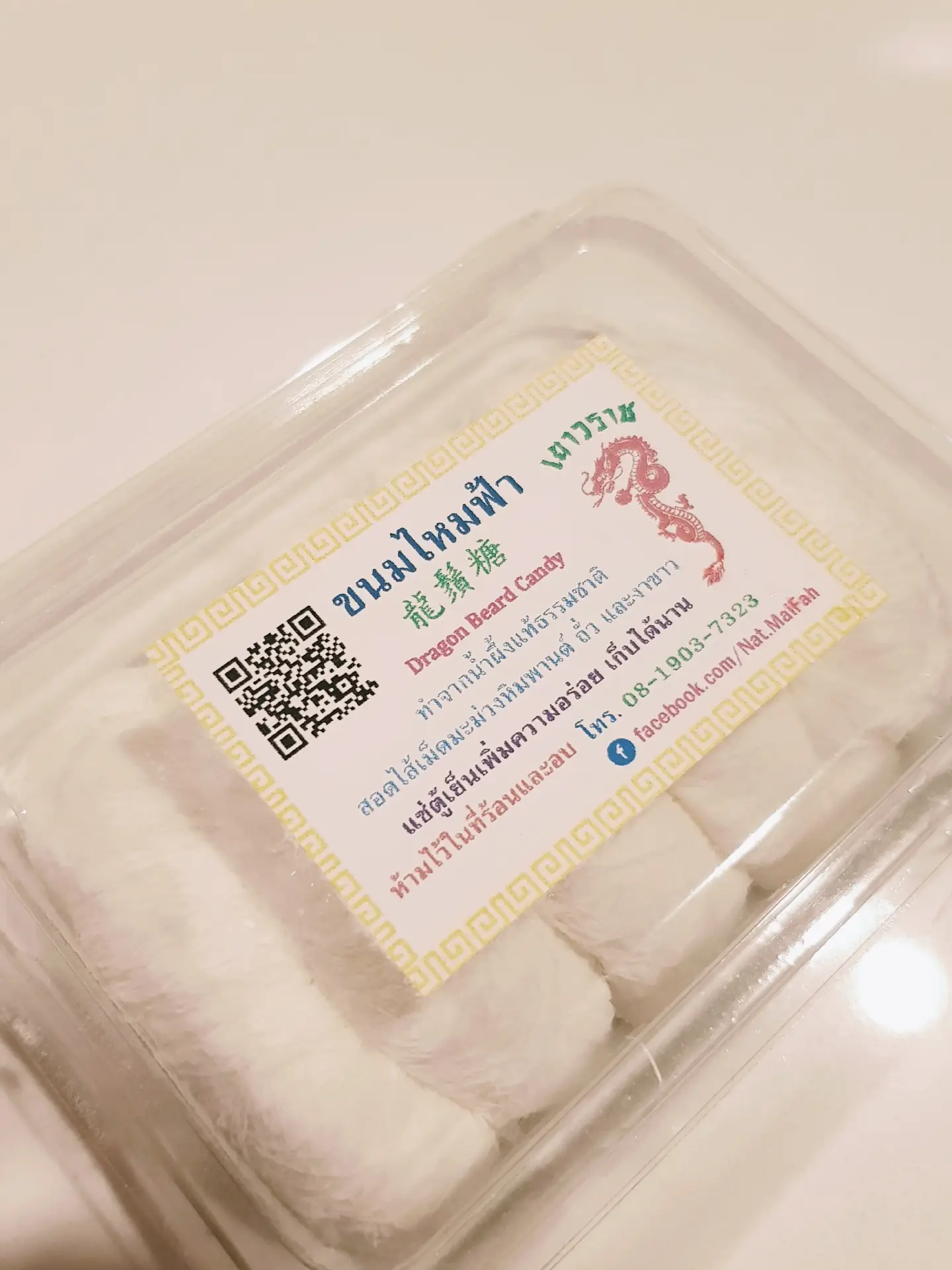 สายไหมจีน ไหมฟ้า หนวดมังกร ชื่อไหนก็อร่อย! | แกลเลอรีที่โพสต์โดย Rain fone☔ | Lemon8