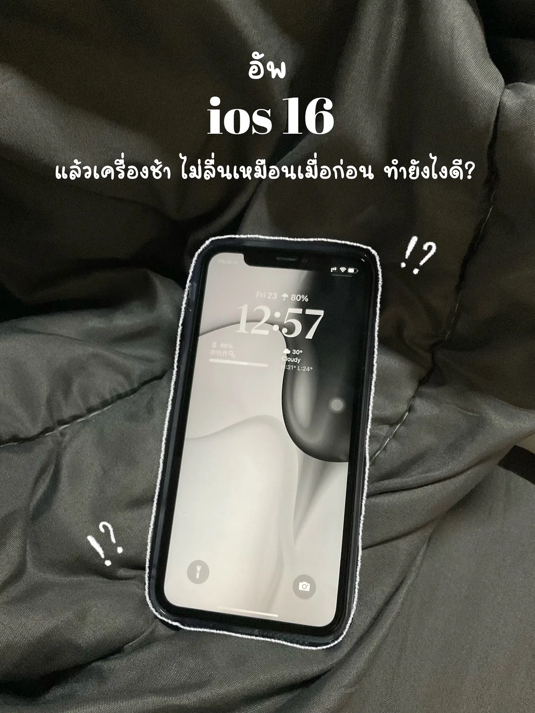 ios16 อัพแล้วเครื่องช้าไม่ลื่นแก้ได้! | แกลเลอรีที่โพสต์โดย Nutcha B | Lemon8