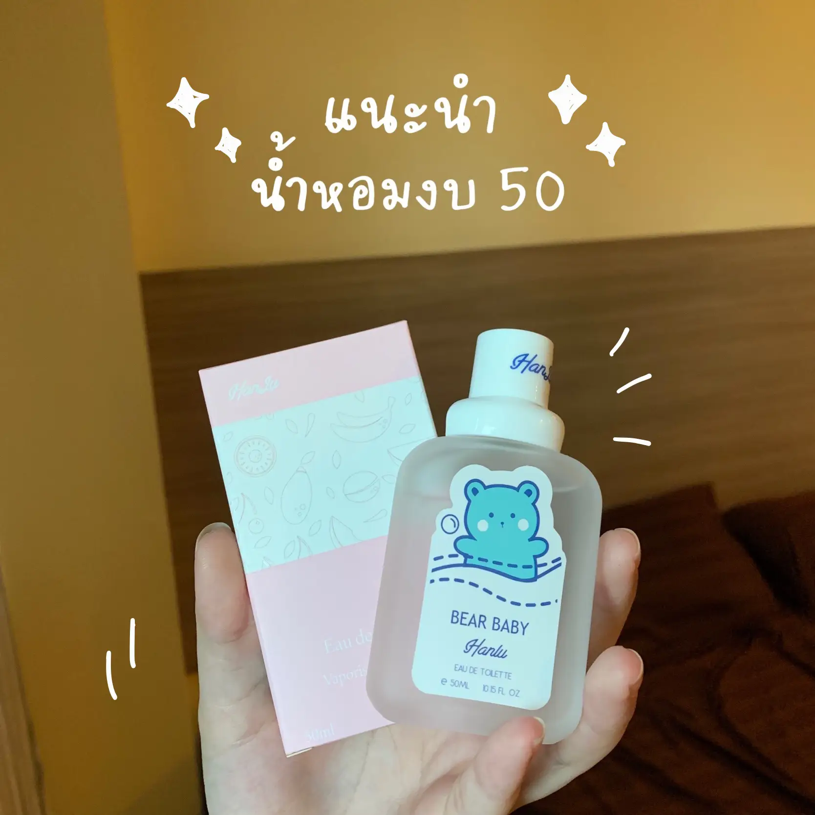 น้ำหอมกลิ่นอ่อนๆ งบ 50 🫧 | แกลเลอรีที่โพสต์โดย Bam👀⭐️ | Lemon8