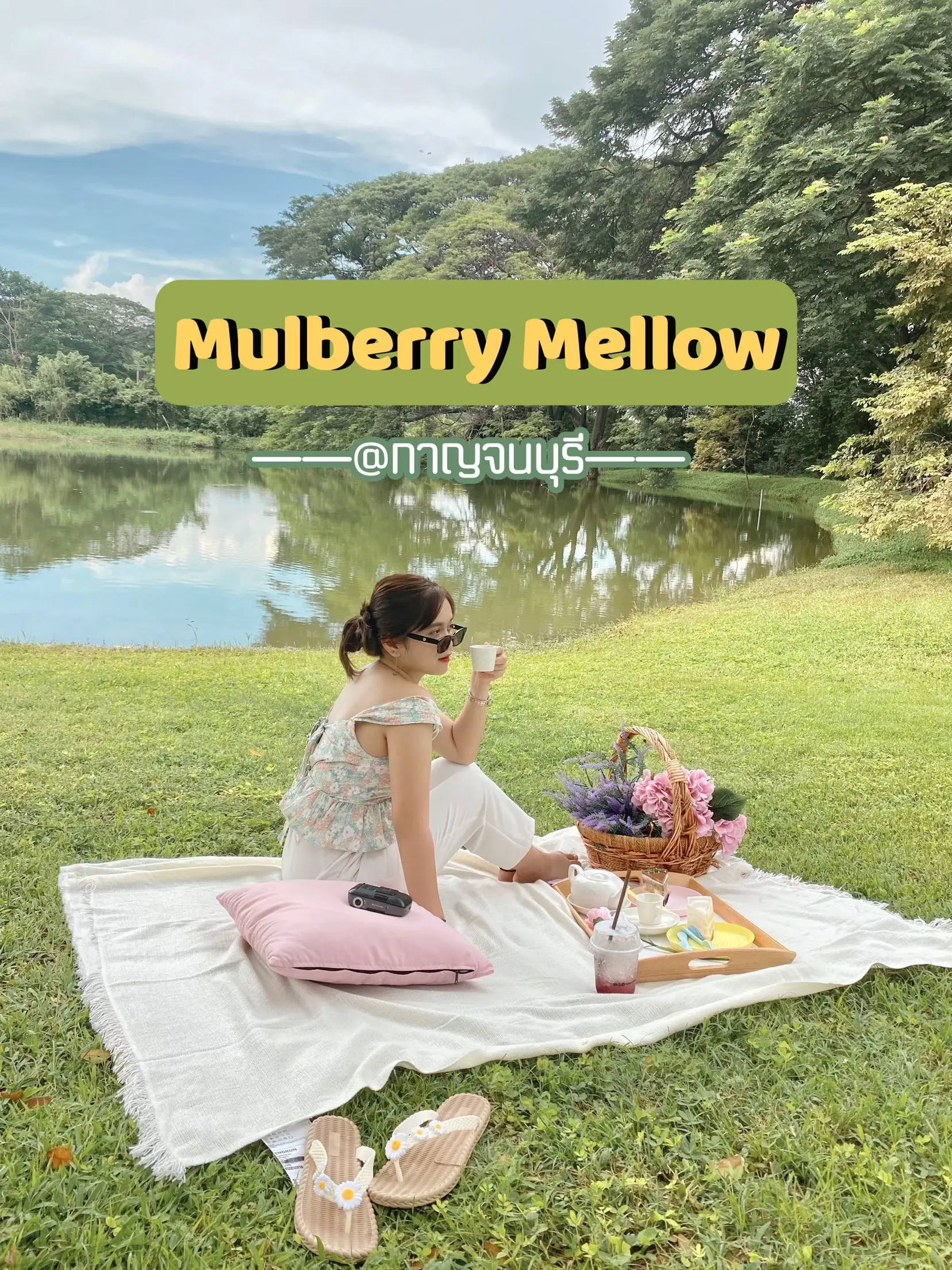 ⛱Mulberry Mellow คาเฟ่สไตล์ปิกนิก @กาญจนบุรี | แกลเลอรีที่โพสต์โดย KY🌷 ...