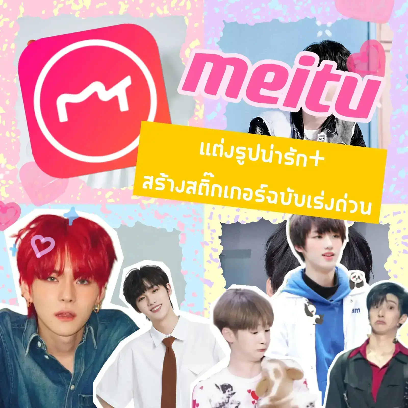 Meitu พิมพ์และสร้างสติ๊กเกอร์น่ารัก | แกลเลอรีที่โพสต์โดย Jiphata | Lemon8