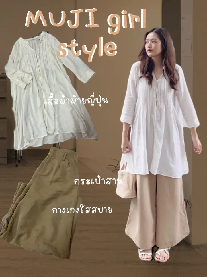 20 ไอเดียยอดนิยมเกี่ยวกับ แต่งตัวสไตล์muji ในปี 2024