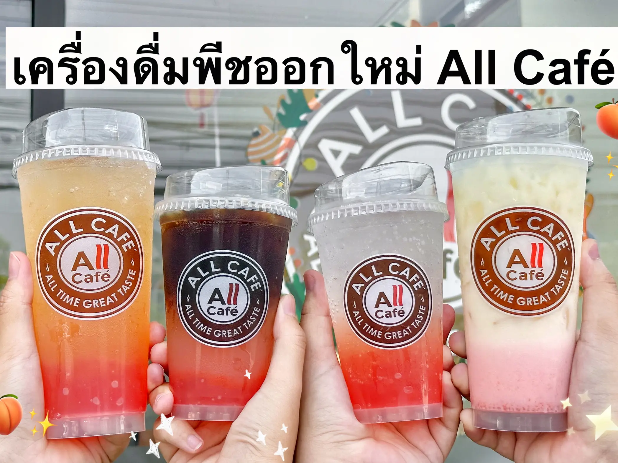 รีวิวเครื่องดื่มพีชออกใหม่ของ All Café ใน7-11 | แกลเลอรีที่โพสต์โดย KP ตะลอนแหลก | Lemon8