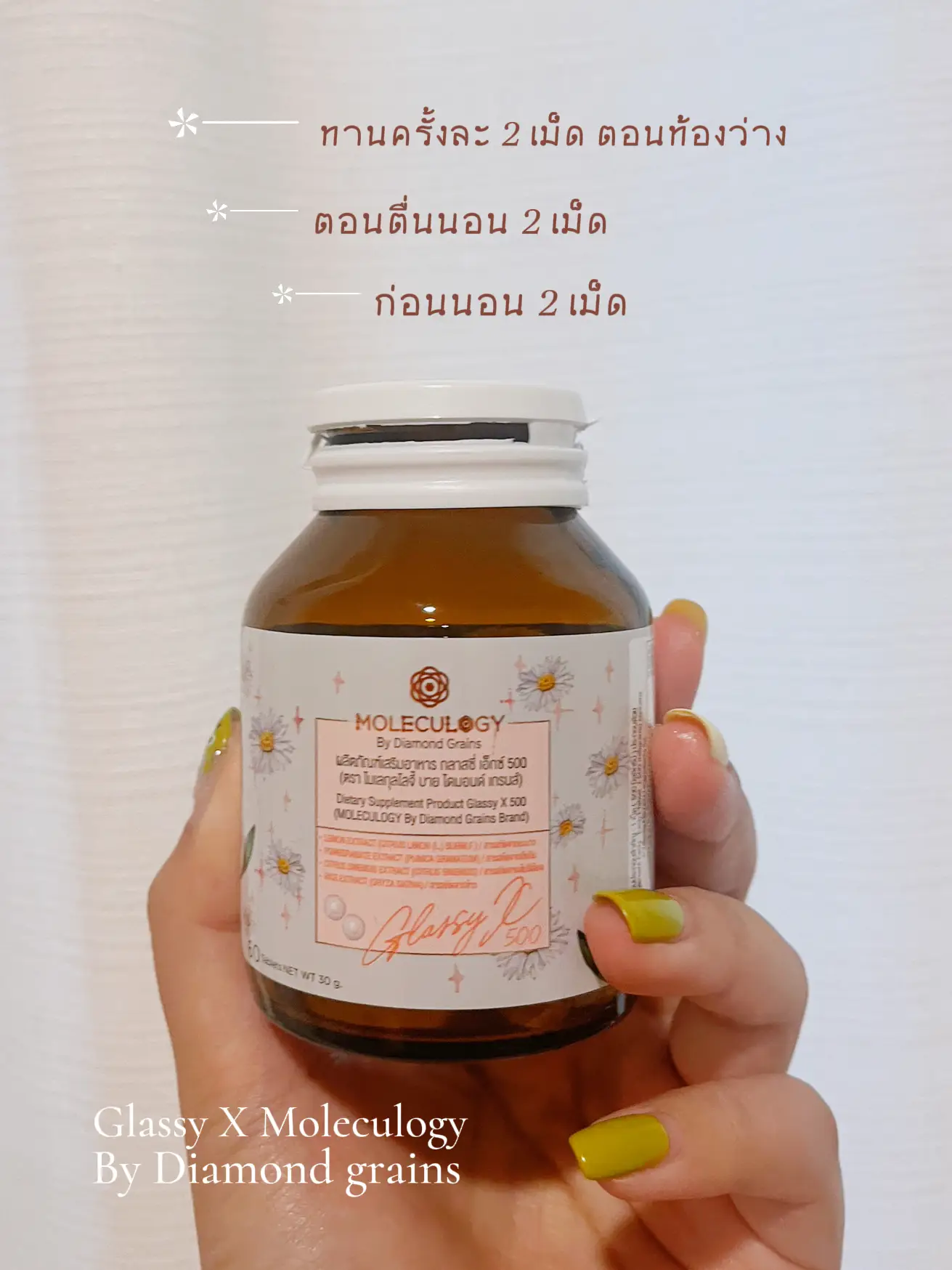 2 กระปุก ช่วยผิว glow Glassy X [ Moleculogy ] | แกลเลอรีที่โพสต์โดย สไน ...