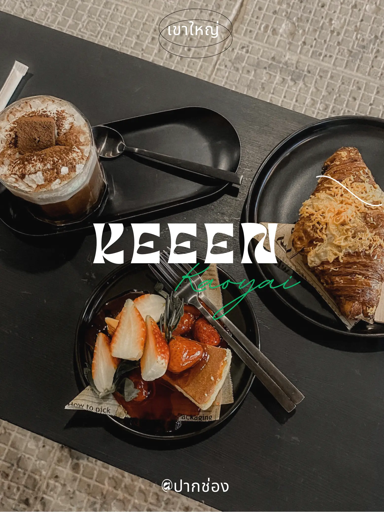 KEEEN KAOYAI ️ คาเฟ่สุดเก๋แห่งเขาใหญ่🌳 | แกลเลอรีที่โพสต์โดย EatWithMe | Lemon8