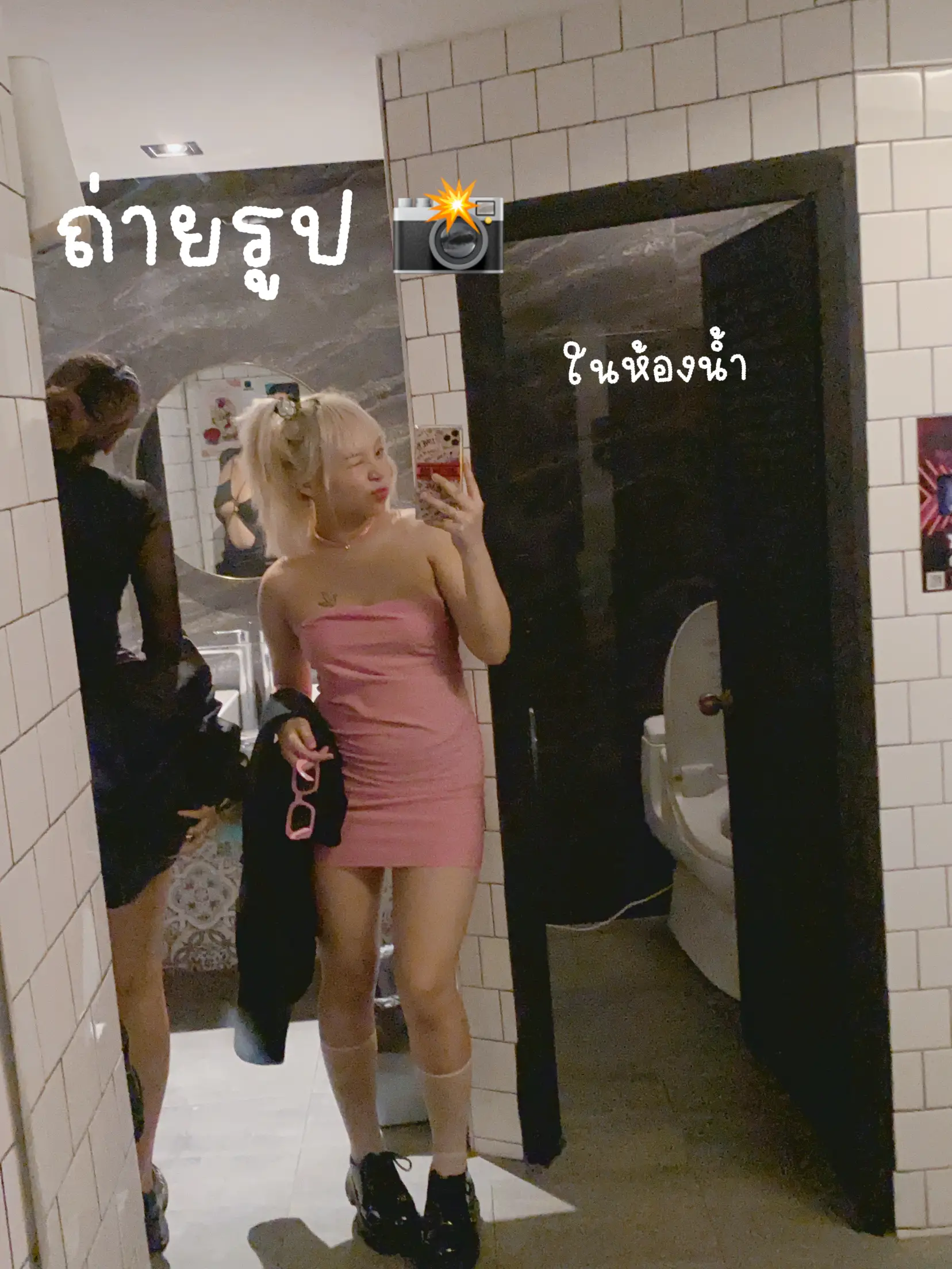 ถ่ายรูปในห้องน้ำยังไงให้ได้รูป 📸 | แกลเลอรีที่โพสต์โดย na.naan | Lemon8