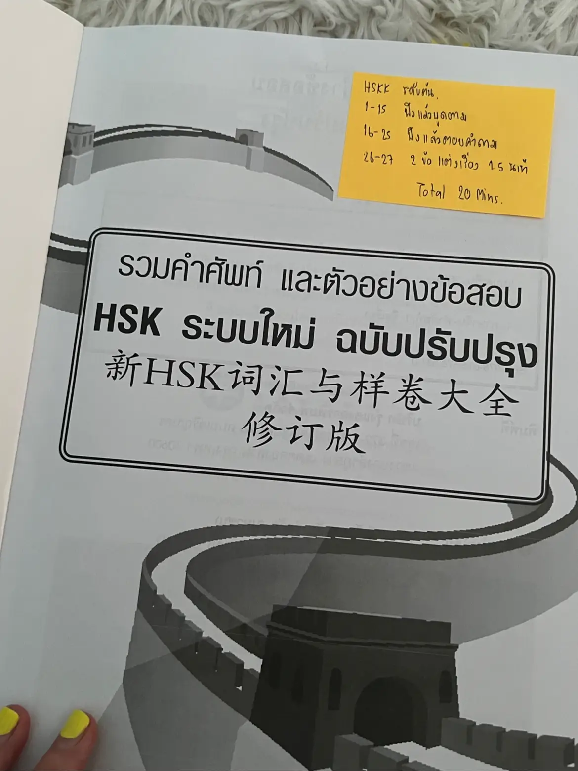 หนังสือhskระบบใหม่ - การค้นหาใน Lemon8