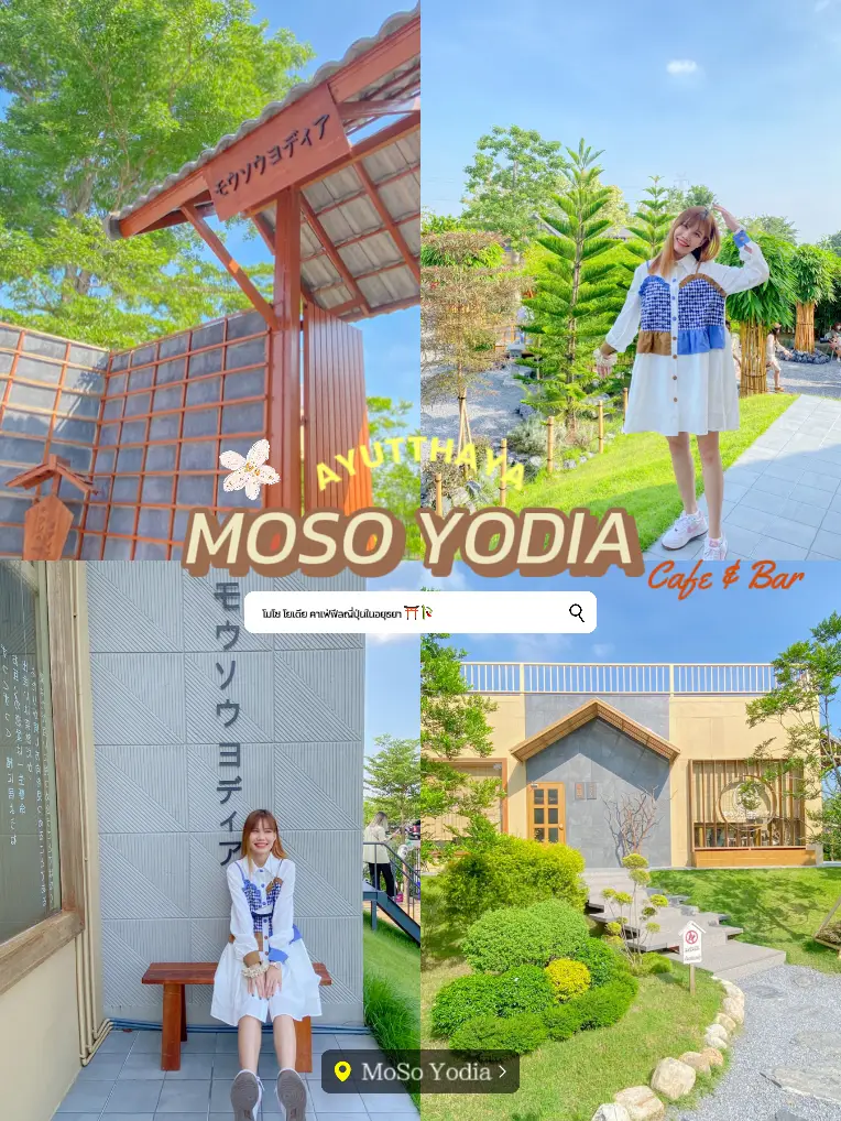 MOSO YODIA ⛩️🎋🌸🍁 โมโซ โยเดีย คาเฟ่ฟีลญี่ปุ่นในอยุธยา | แกลเลอรีที่โพสต์โดย ArrayeeJourney🌷 | Lemon8