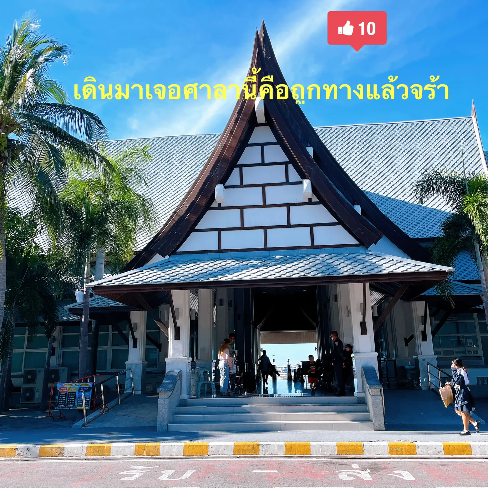 📍บอกพิกัดจอดรถ และ ทางไปขึ้นเรือข้ามเกาะล้าน ที่ท่าเรือบาลีฮาย | แกลเลอ ...