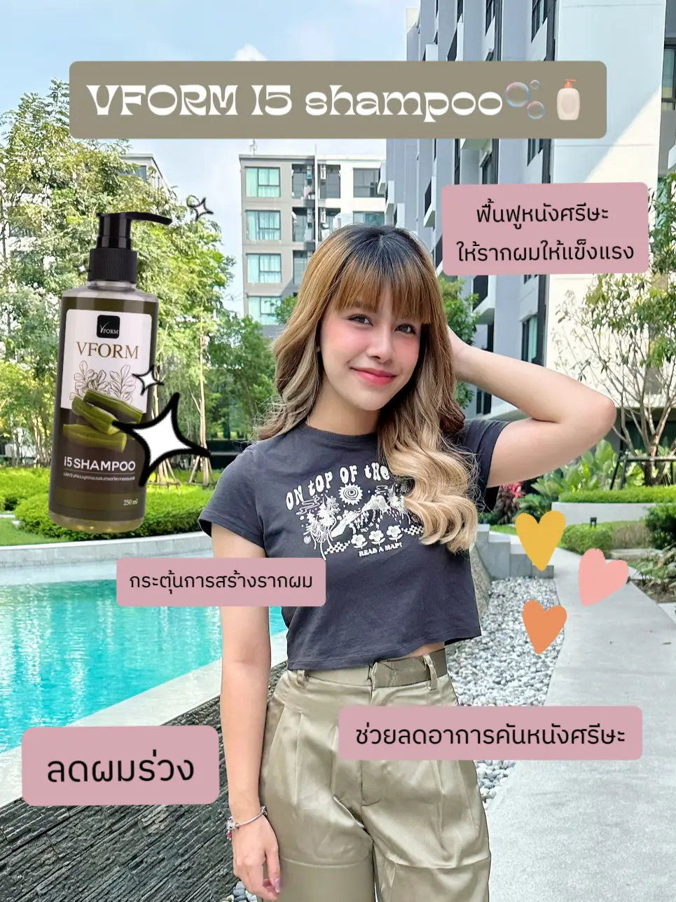 VFORM I5 shampoo | แชมพูสุดปังที่อยากให้ลอง🧴🫧⭐️💖 | แกลเลอรีที่โพสต์โดย bellbelt | Lemon8