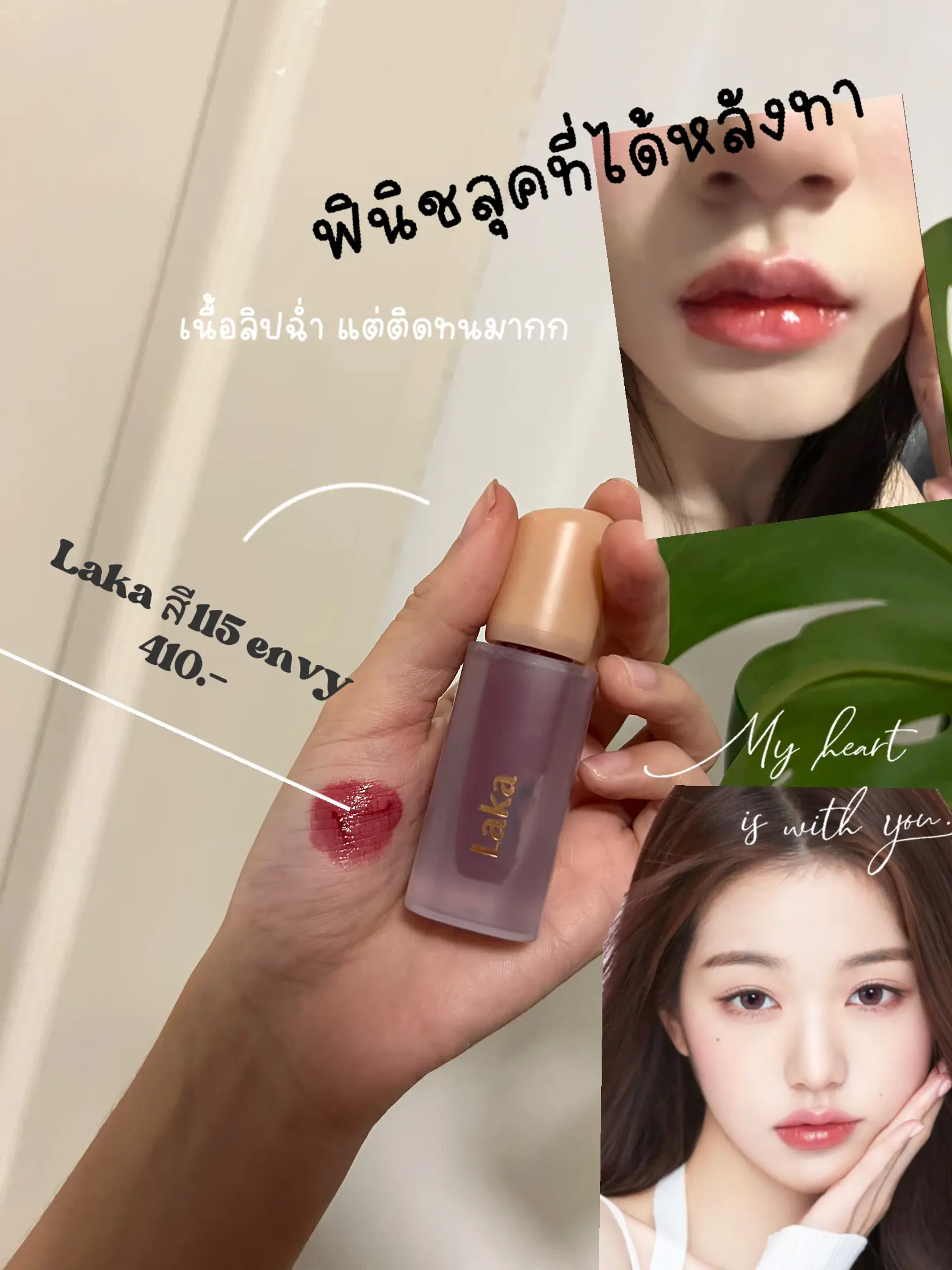 พิกัดลิปสีวอนยอง ไม่ต้องง้อฟิลเลอร์ | แกลเลอรีที่โพสต์โดย jenny | Lemon8