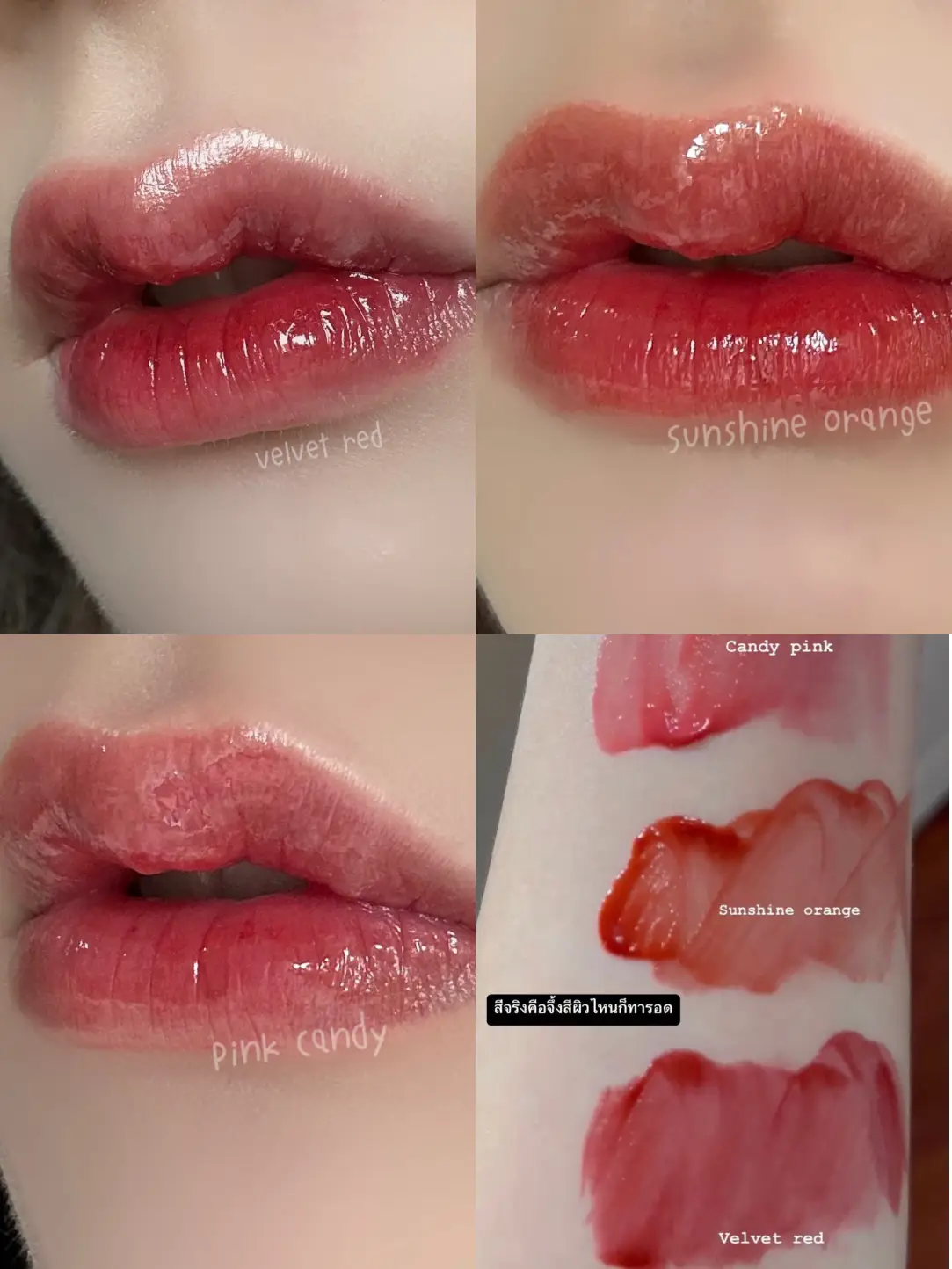 Glossy lip tint ปากฉ่ำๆ สีติดทน ไม่ติดแมส ไม่ติดแก้วน้ำ | แกลเลอรีที่ ...