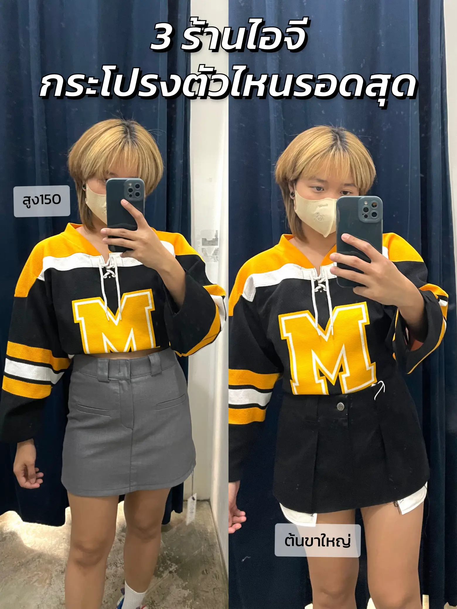 🧐กระโปรง 3 ร้านในไอจีแบรนด์ในรอดสุด ต้นขาใหญ่-สูง150cm📐 | แกลเลอรีที่โพสต์โดย IG : fikkyyy | Lemon8