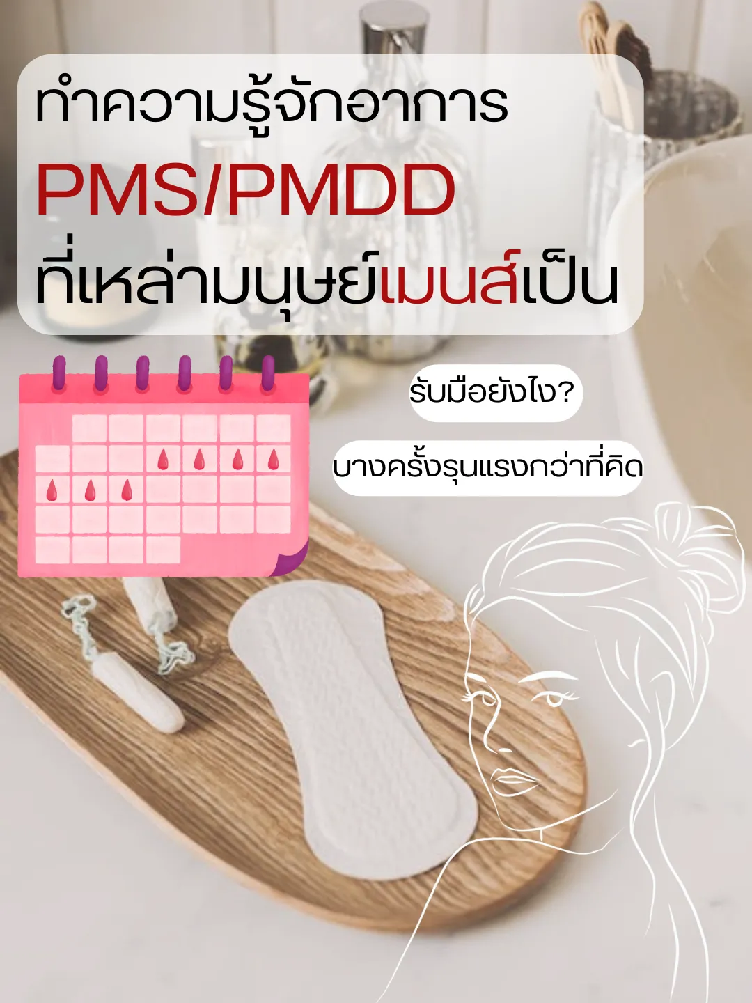 manage PMDD - การค้นหาใน Lemon8