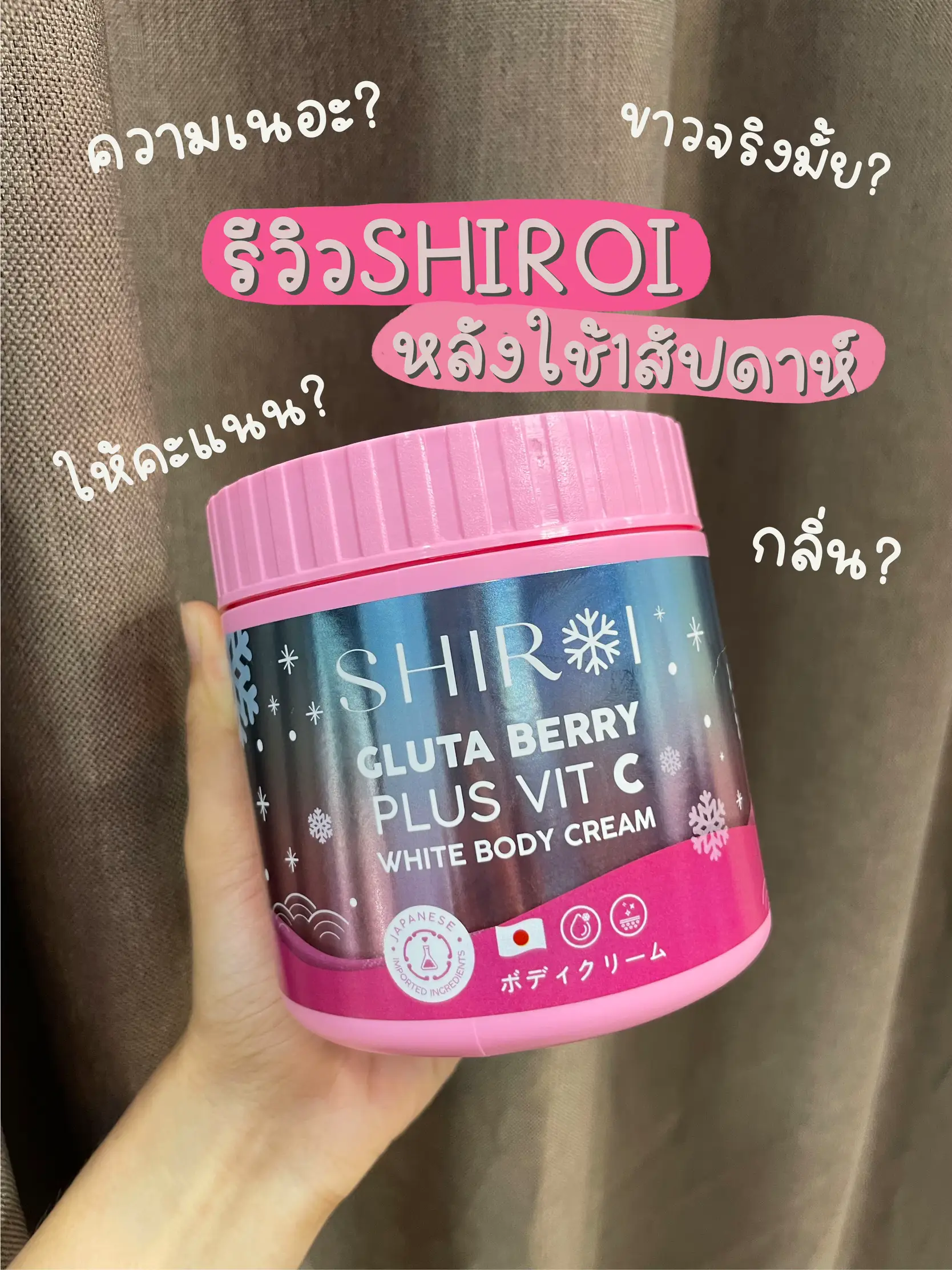 17 ไอเดียยอดนิยมเกี่ยวกับ ครีมชิโรอิ Pantip รีวิว ในปี 2024